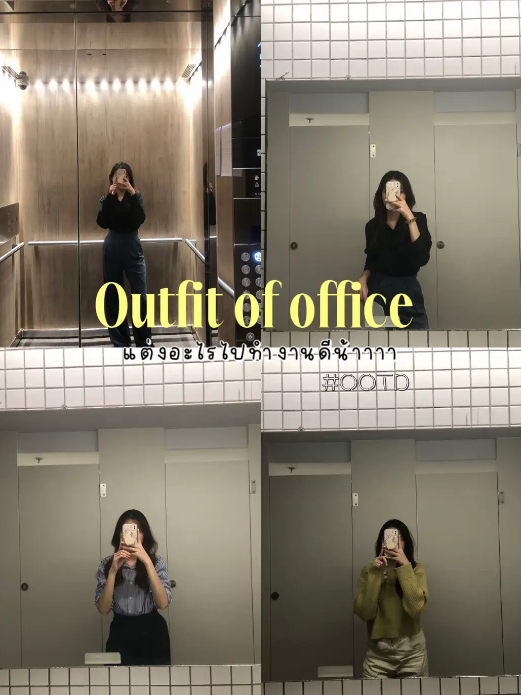 Outfit ฉบับสาว Office ในวัย 22 🫶🏻 | แกลเลอรีที่โพสต์โดย nooknik 💖 | Lemon8
