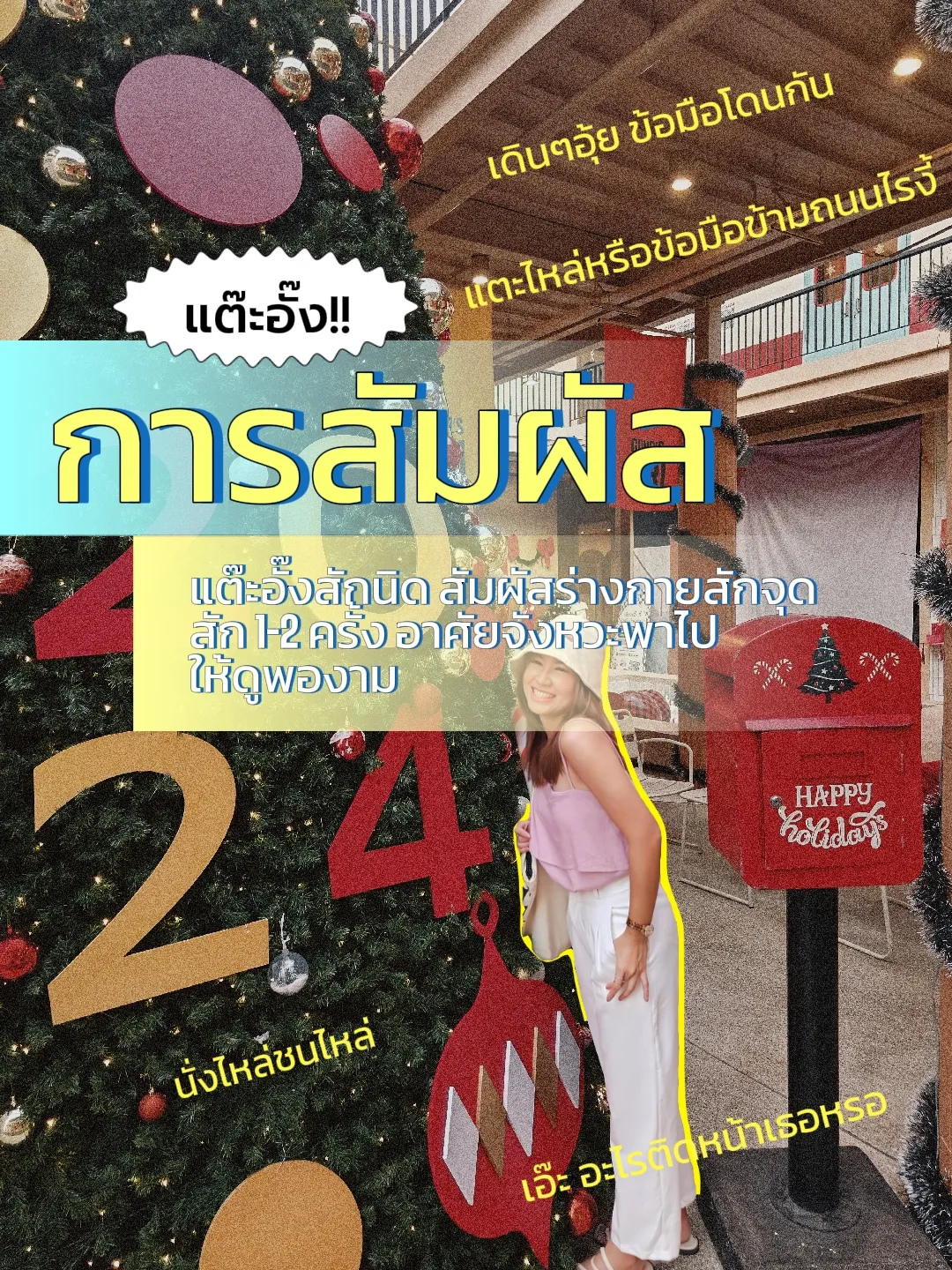 3 สิ่งต้องรู้ ก่อนออกเดท!!! | แกลเลอรีที่โพสต์โดย Nazee | Lemon8