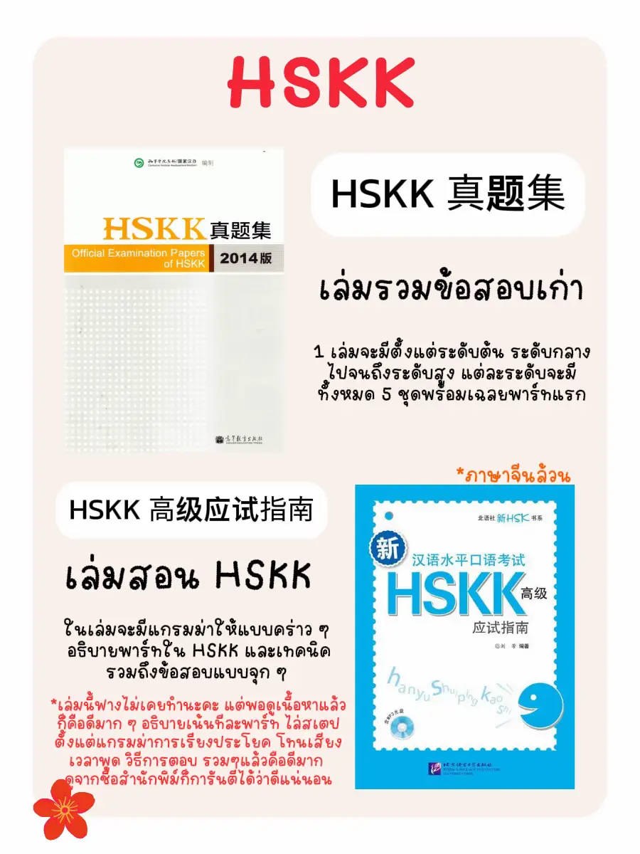 แนะนำหนังสือเตรียมสอบ HSK & HSKK 📚 ของมันต้องมี! | แกลเลอรีที่โพสต์โดย la.sol_Fang | Lemon8