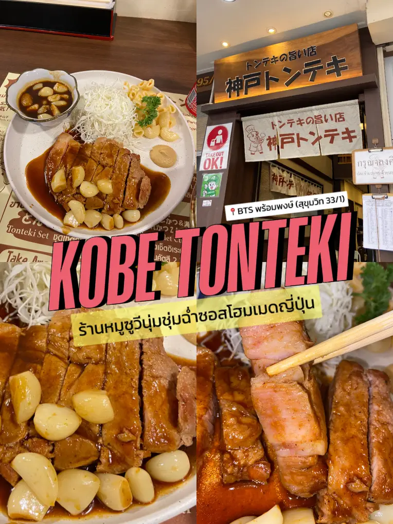 การเดินทางไป Kobe Tonteki | 2025 ประสบการณ์ผู้ใช้จริงบน Lemon8