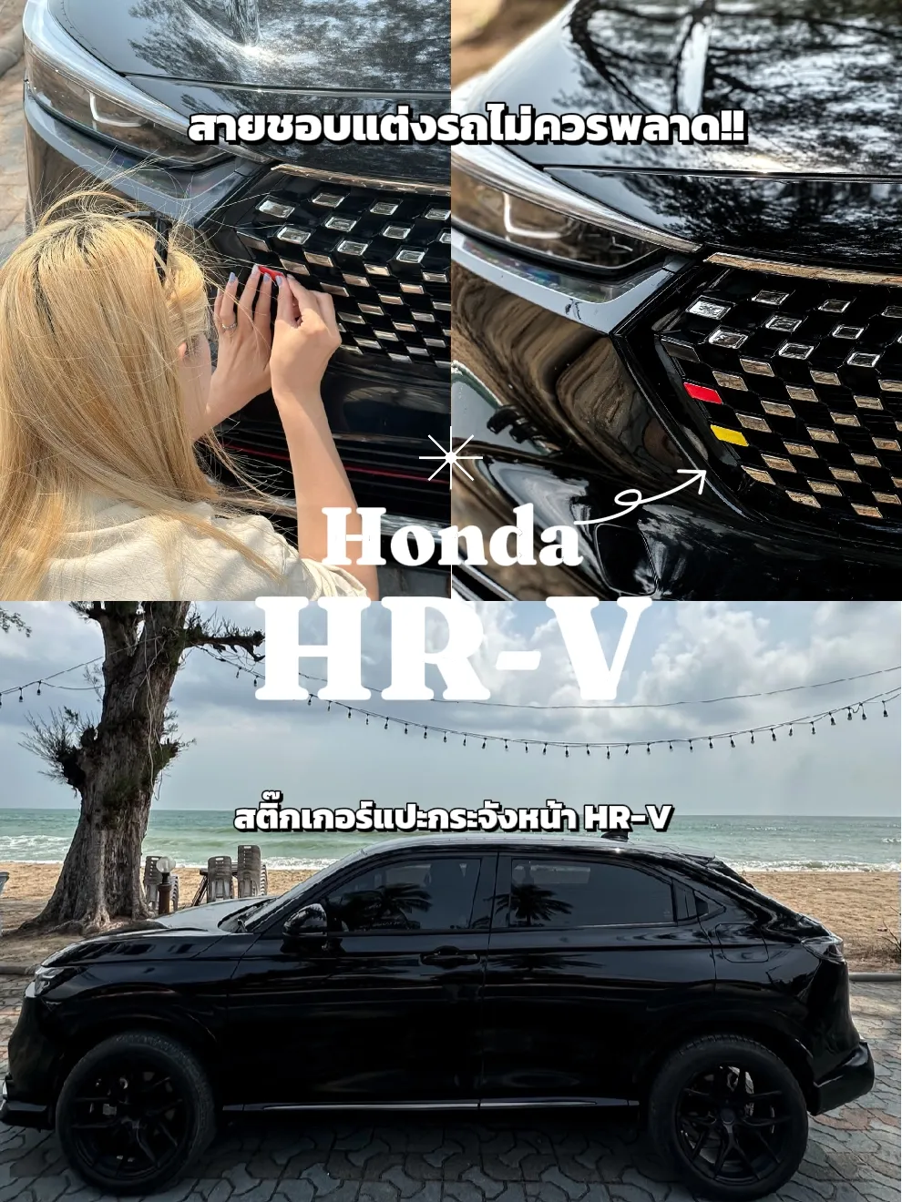 Honda HR-V | แกลเลอรีที่โพสต์โดย Nam.VPS | Lemon8