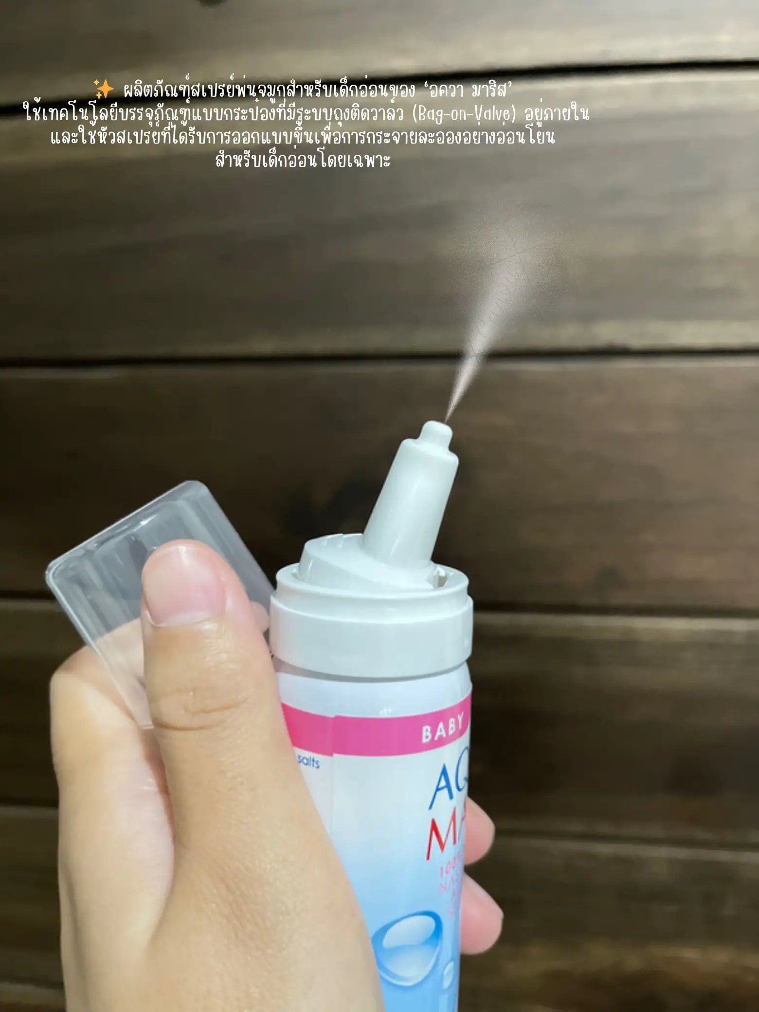 💗Aqua Maris Baby Nasal Spray 💗สเปรย์พ่นจมูกสำหรับเด็กอ่อน | แกลเลอรีที่โพสต์โดย Orbital_Sk | Lemon8