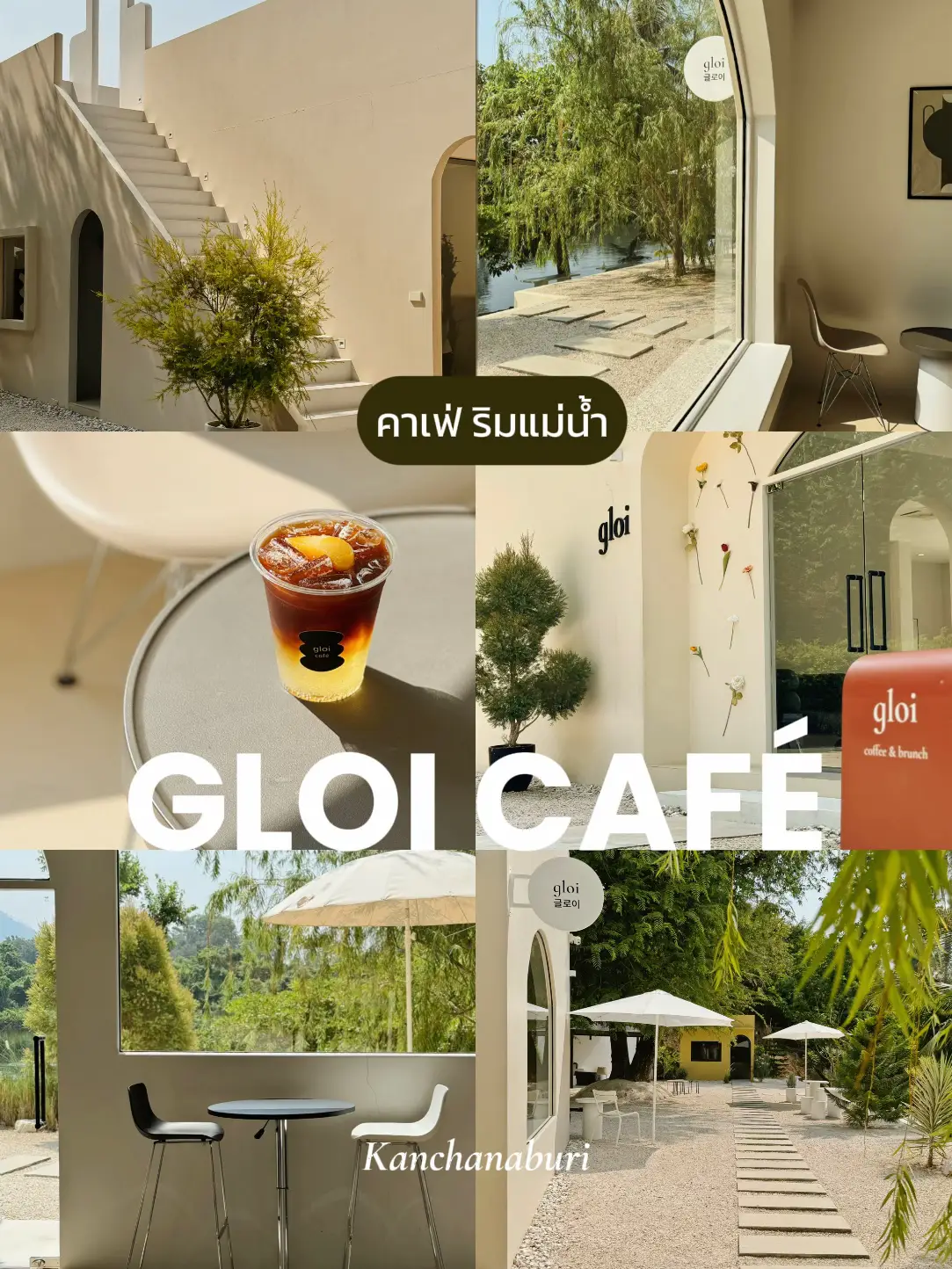 เปิดใหม่ ริมแม่น้ำแคว กาญจนบุรี | GLOI CAFÉ | แกลเลอรีที่โพสต์โดย Yummi ...