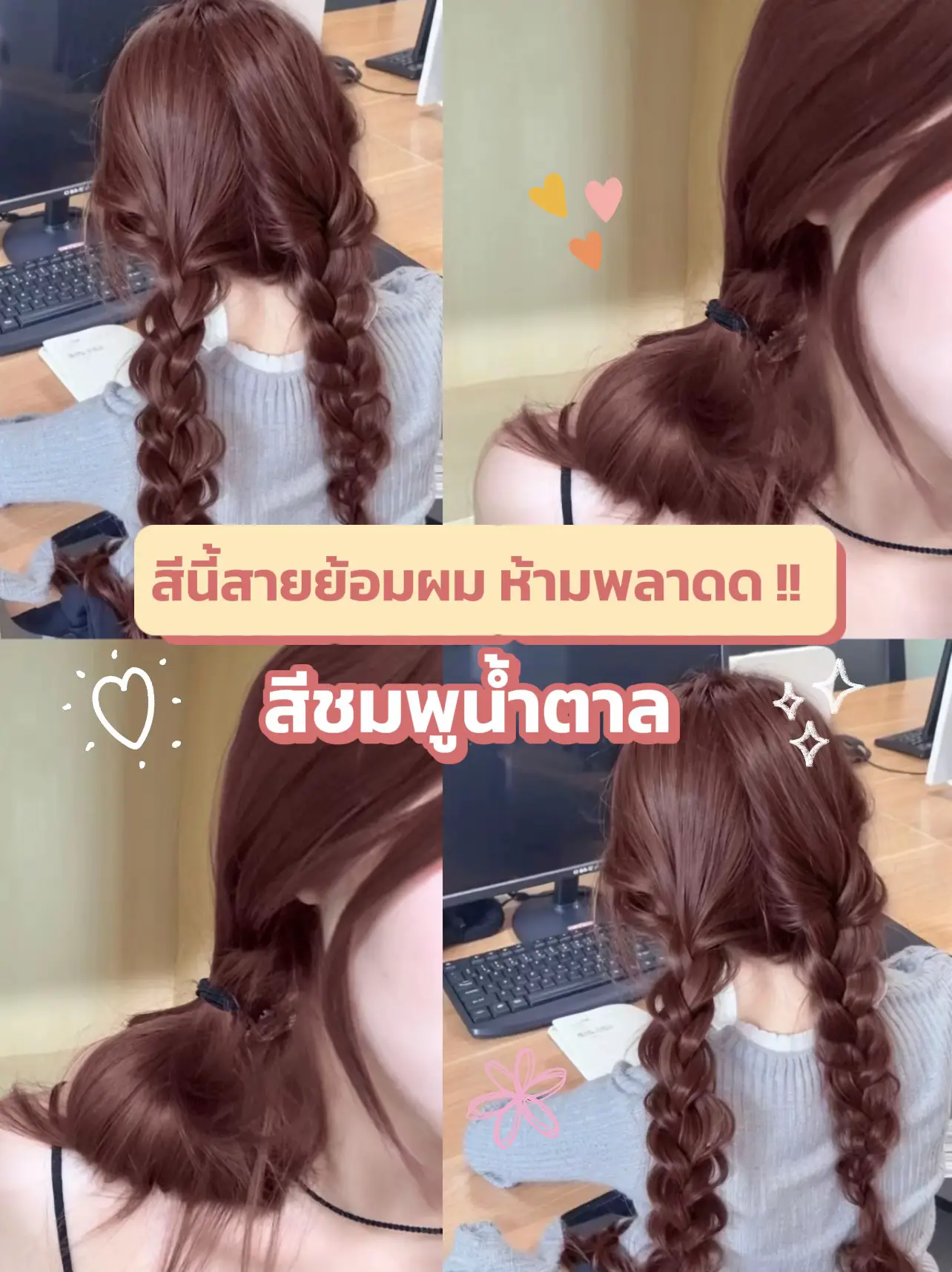 สีนี้สายย้อมผม ห้ามพลาดด !! 💗🫧 | แกลเลอรีที่โพสต์โดย Petchploy_4289 | Lemon8