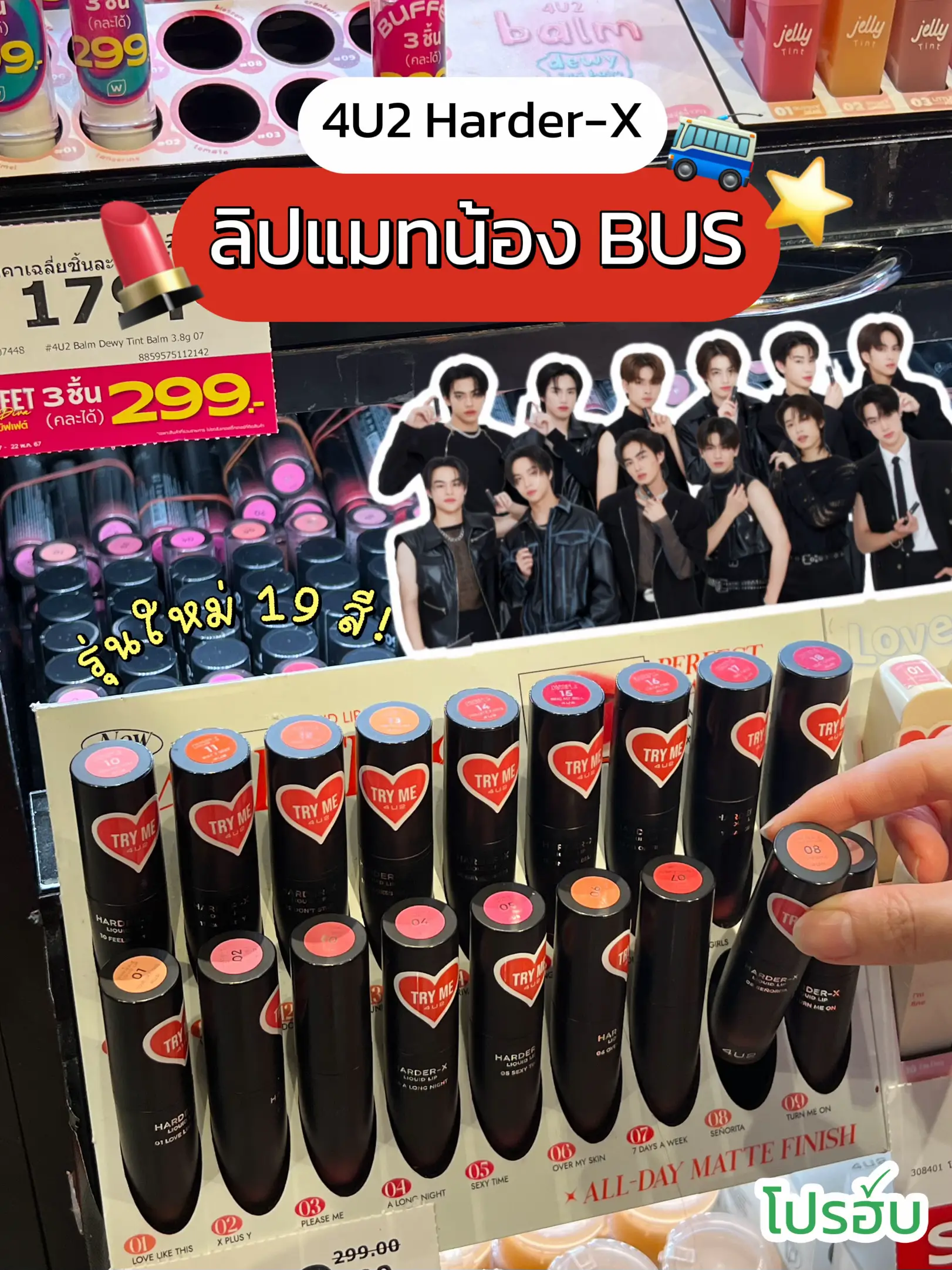 💄⭐️4U2 ลิปแมทน้อง BUS รุ่น Harder-X | แกลเลอรีที่โพสต์โดย ...