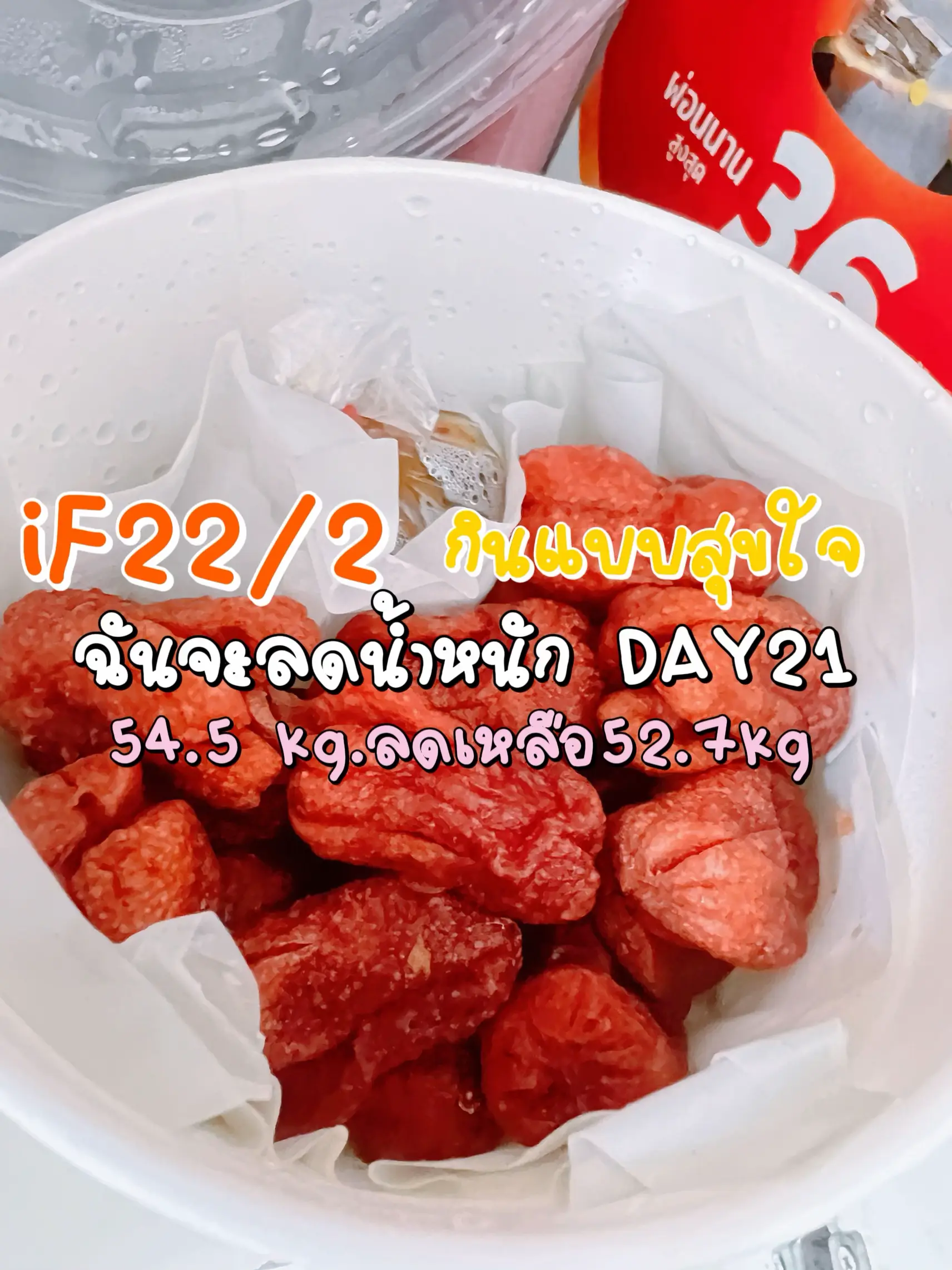 ฉันจะลดน้ำหนัก DAY21 จบภารกิจ | แกลเลอรีที่โพสต์โดย donuss.s | Lemon8