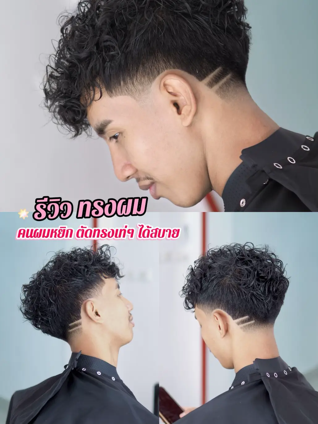 รีวิว ทรงผม | แกลเลอรีที่โพสต์โดย Barber Yee | Lemon8