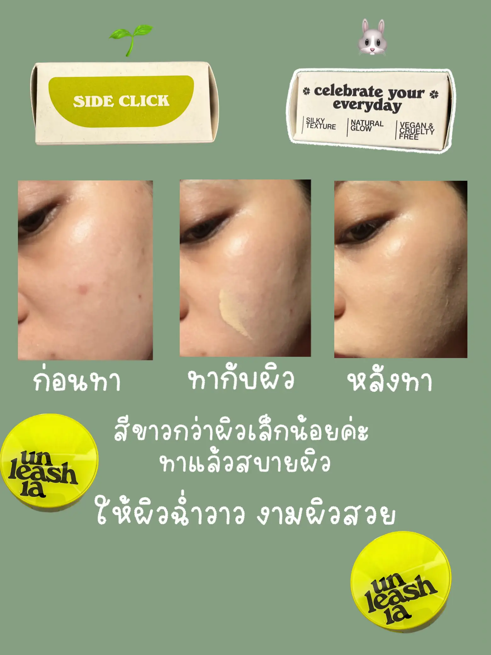 รีวิวคุชชั่นตลับเขียว Unleashia งามเกาหลี 🍐 | แกลเลอรีที่โพสต์โดย Chanipa Klomrak | Lemon8