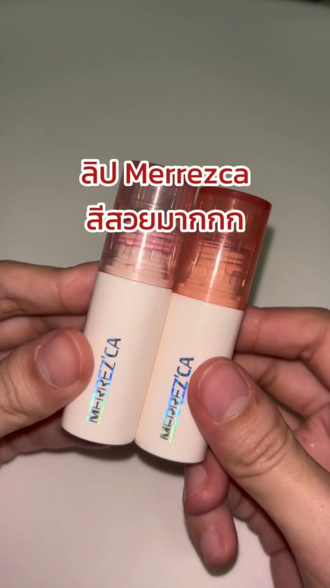 Merrezca Water Glow Lip ตัวนี้ดีงาม😍💗 | วิดีโอที่เผยแพร่โดย เมลอน | Lemon8