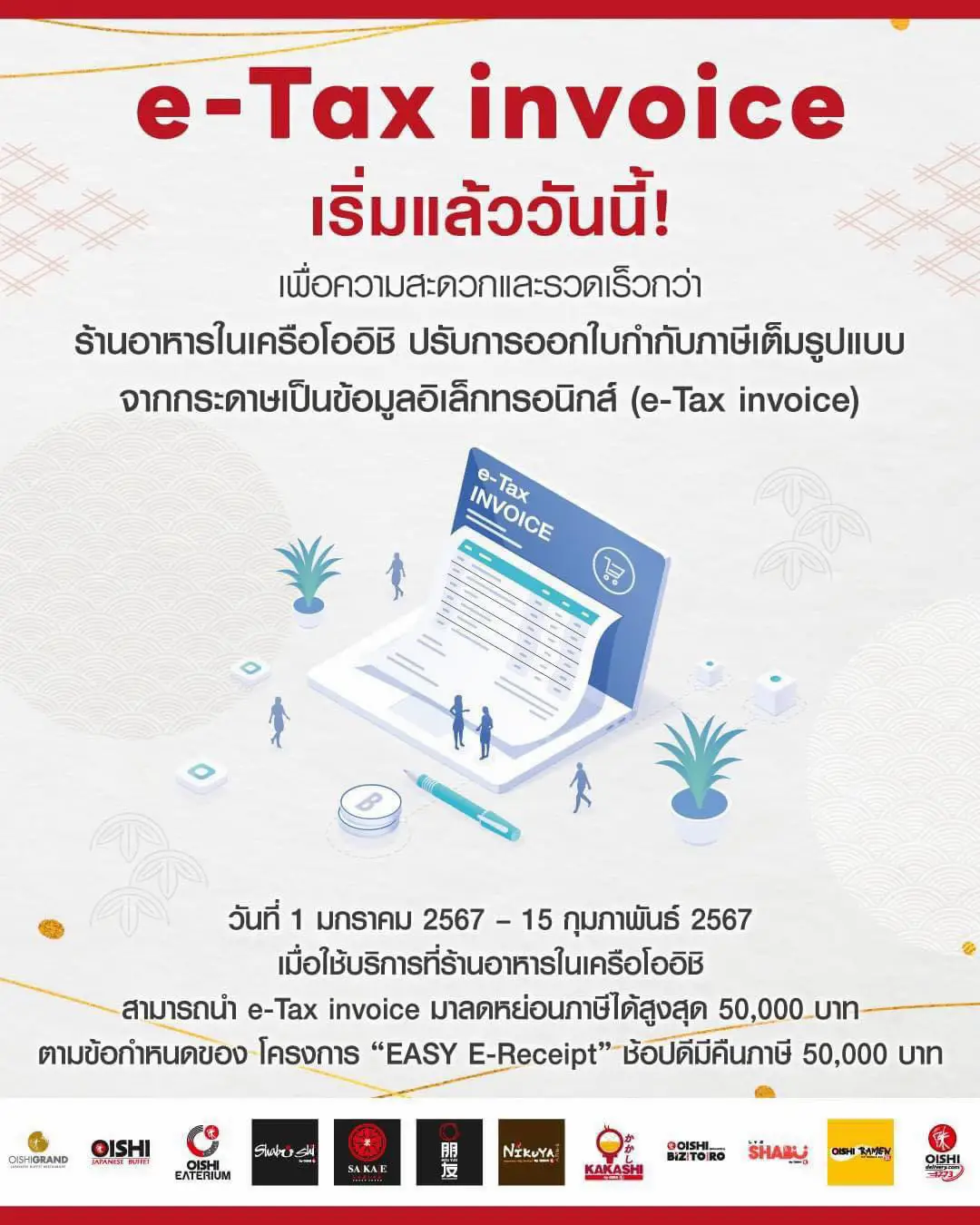 มัดรวมร้านค้าที่ออก E-Taxได้ 2567 | แกลเลอรีที่โพสต์โดย june˚ ♡🦦 | Lemon8