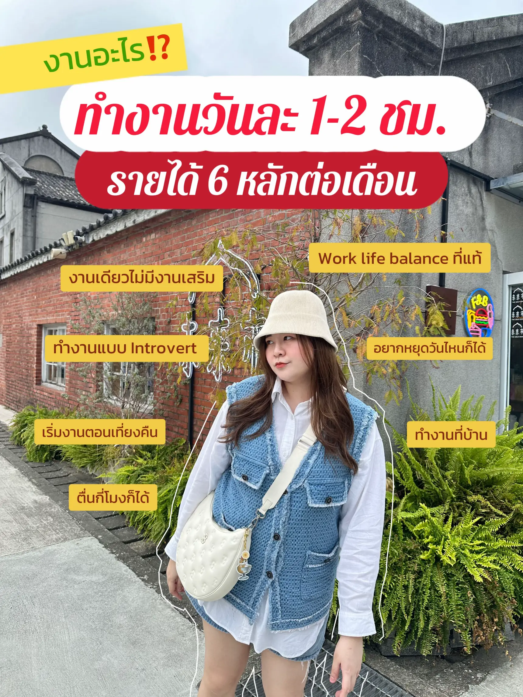 ทำงานที่บ้านรายได้50Kต่อเดือน | วิดีโอที่เผยแพร่โดย Areerat.mee | Lemon8