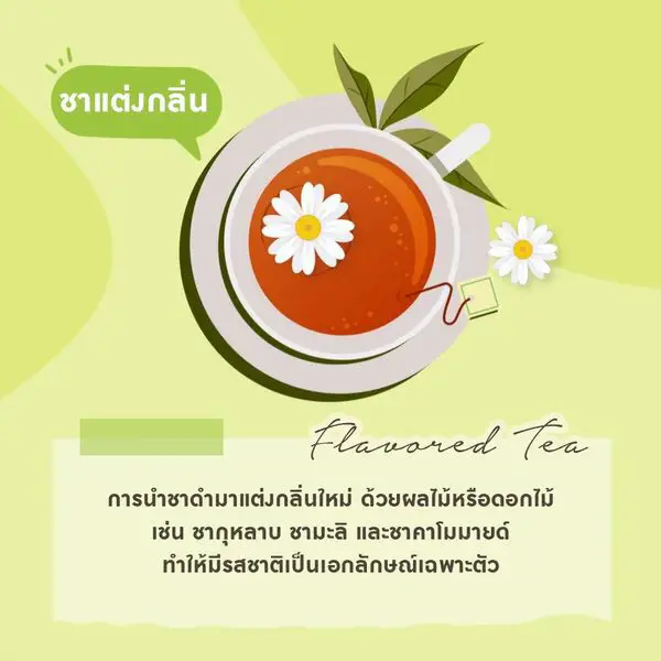 ‘จิบชา ทางเลือกใหม่ของคนรักสุขภาพ🍵 แกลเลอรีที่โพสต์โดย Sale Here