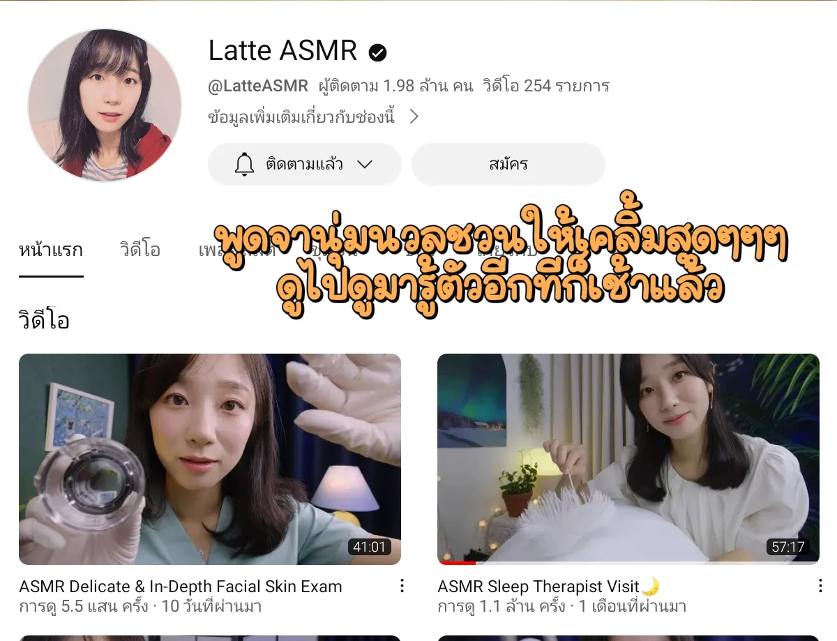 แนะนำช่อง ASMR ที่จริงใจ~ | แกลเลอรีที่โพสต์โดย Luna🌷 | Lemon8