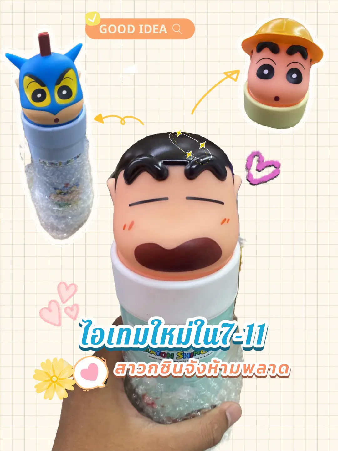 ไอเทมใหม่ใน7-11 กระบอกน้ำชินจัง | แกลเลอรีที่โพสต์โดย Ccp | Lemon8