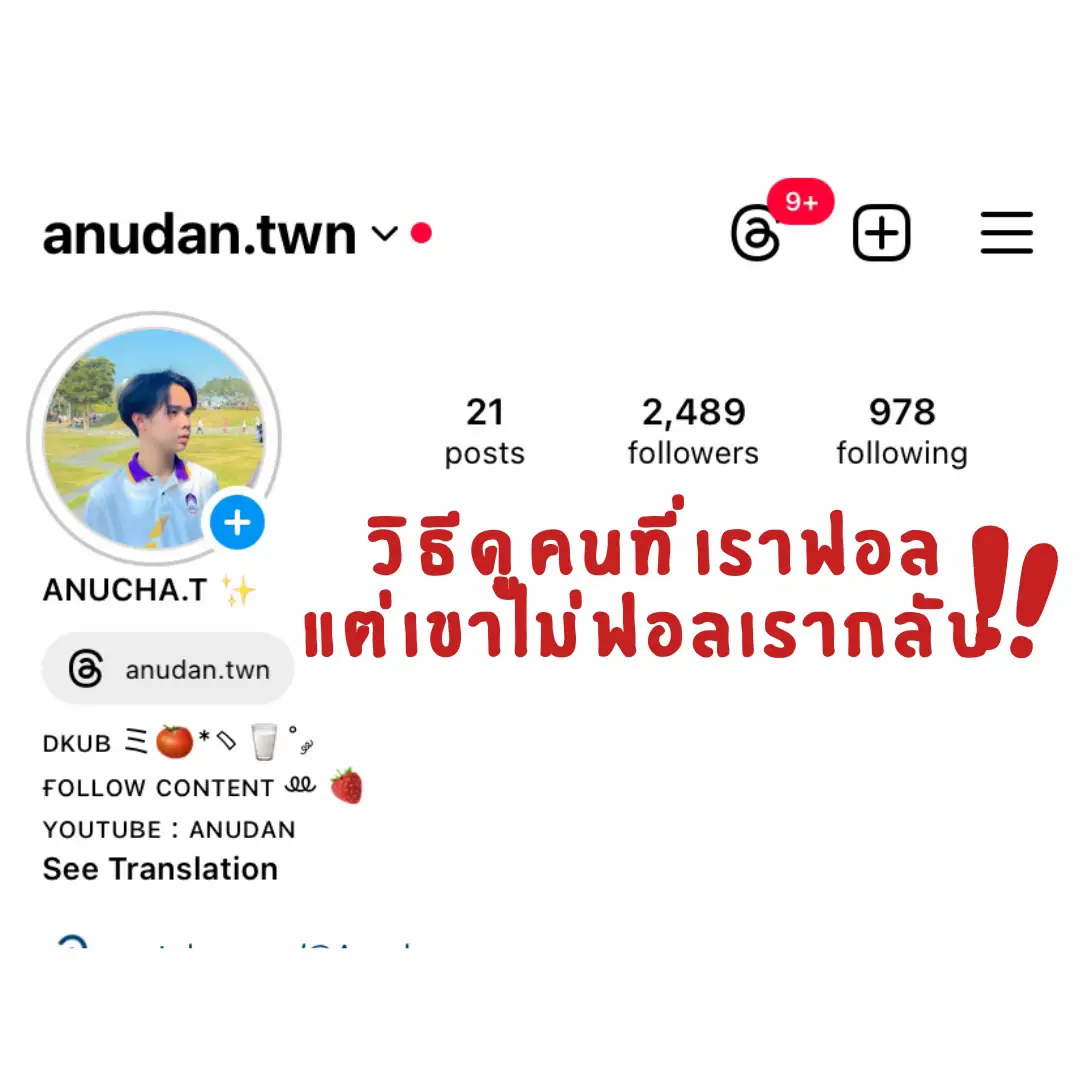 วิธีดูคนที่เราฟอลแล้วเขาไม่ฟอลเรากลับ | แกลเลอรีที่โพสต์โดย Anucha T. | Lemon8