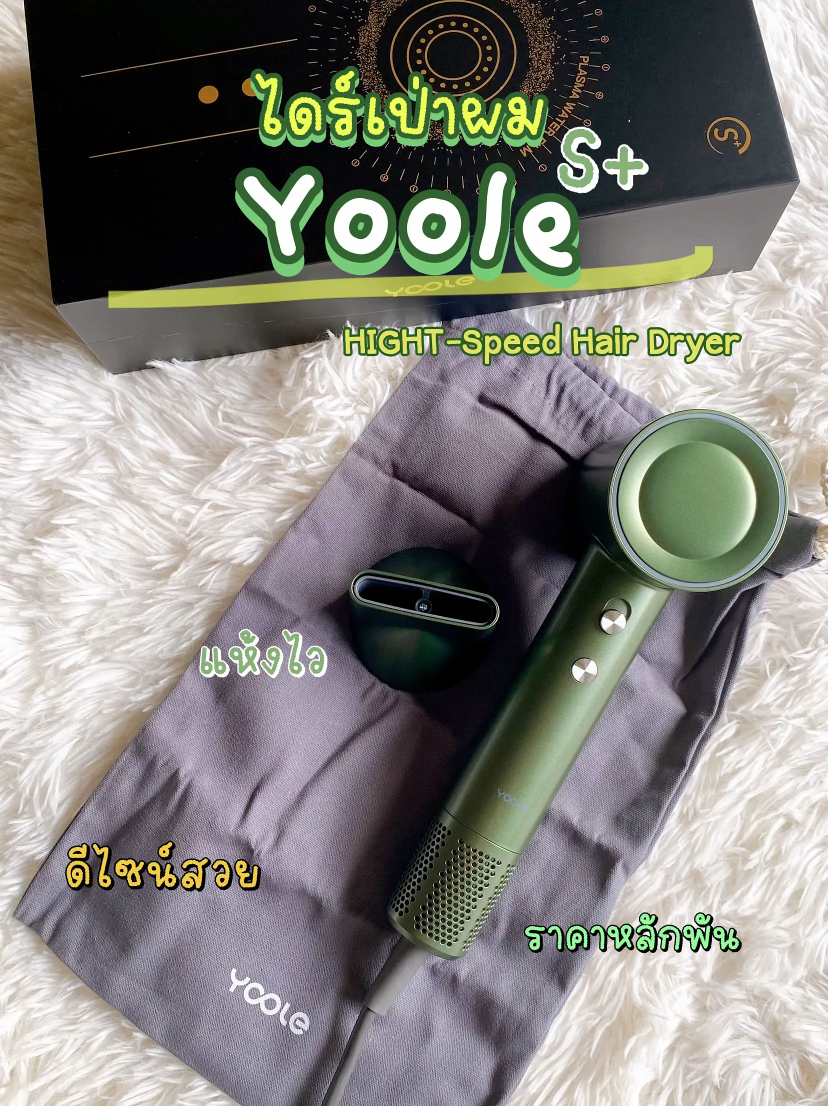 ป้ายยาไดร์เป่าผมลูกรัก Yoole High-speed Hair Dryer | แกลเลอรีที่โพสต์ ...