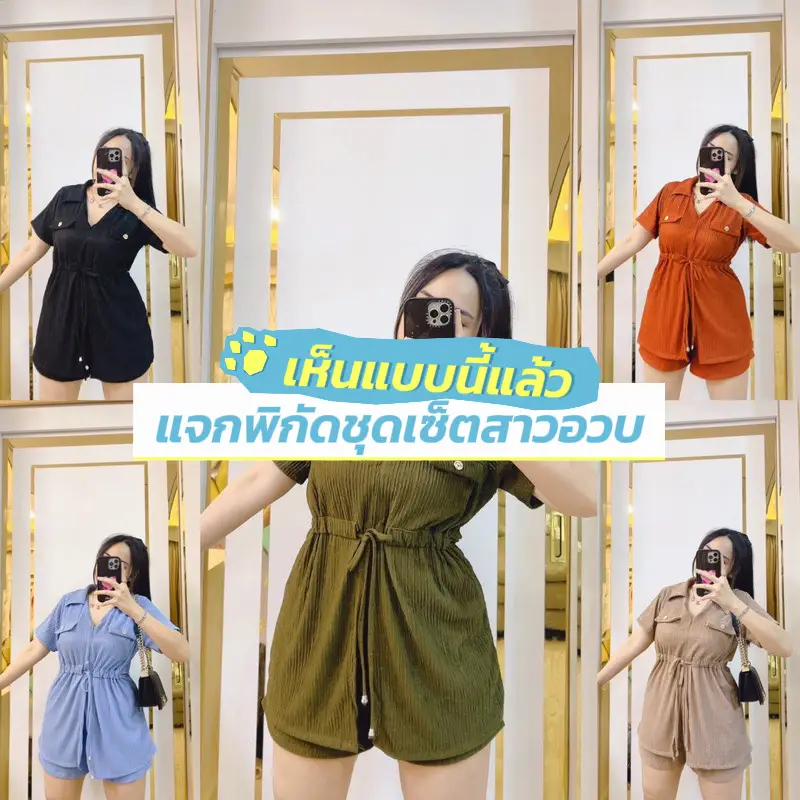 แจกพิกัดชุดเซ็ตสาวอวบ | แกลเลอรีที่โพสต์โดย Saipan🤍 | Lemon8