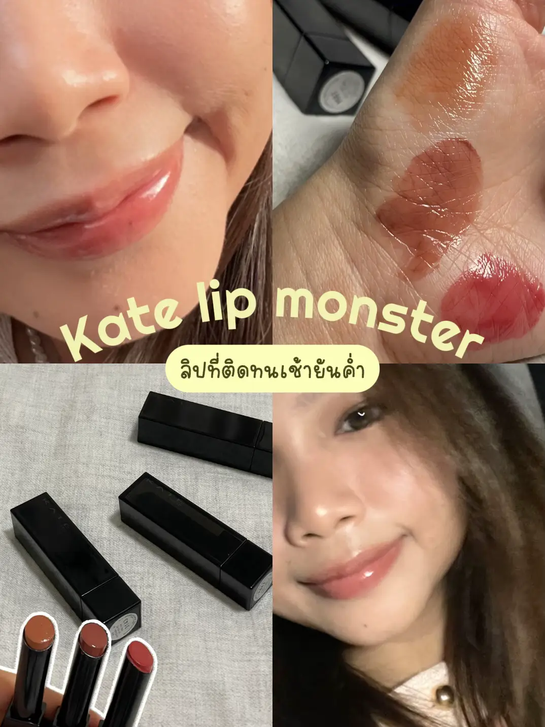 😈 Kate Lip Monster 💄 สีต้องมี 💋Swatch ฉ่ำๆ | แกลเลอรีที่โพสต์โดย Numnim ☁️ | Lemon8