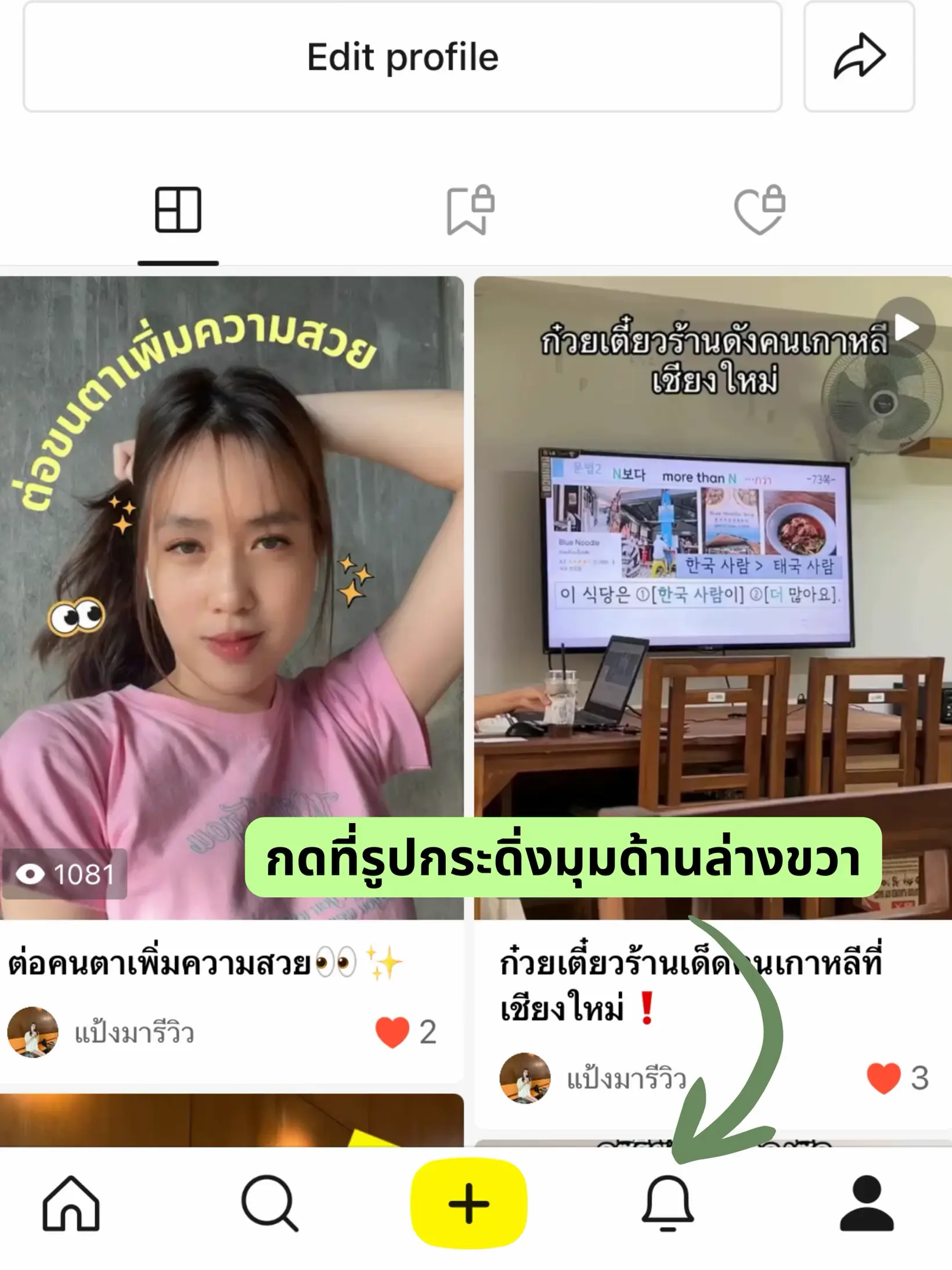 วิธีเช็คข้อมูลเชิงลึก lemon8🍋 | แกลเลอรีที่โพสต์โดย แป้งมารีวิว | Lemon8