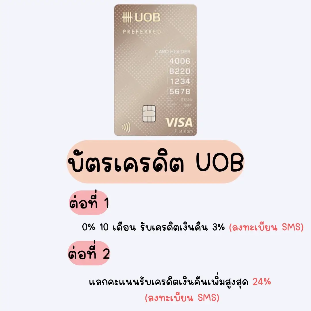 โปรโมชั่นบัตรเครดิต ที่ผ่อนนานสูงสุด 36 เดือน ep.1 | แกลเลอรีที่โพสต์โดย JM RS Surin | Lemon8