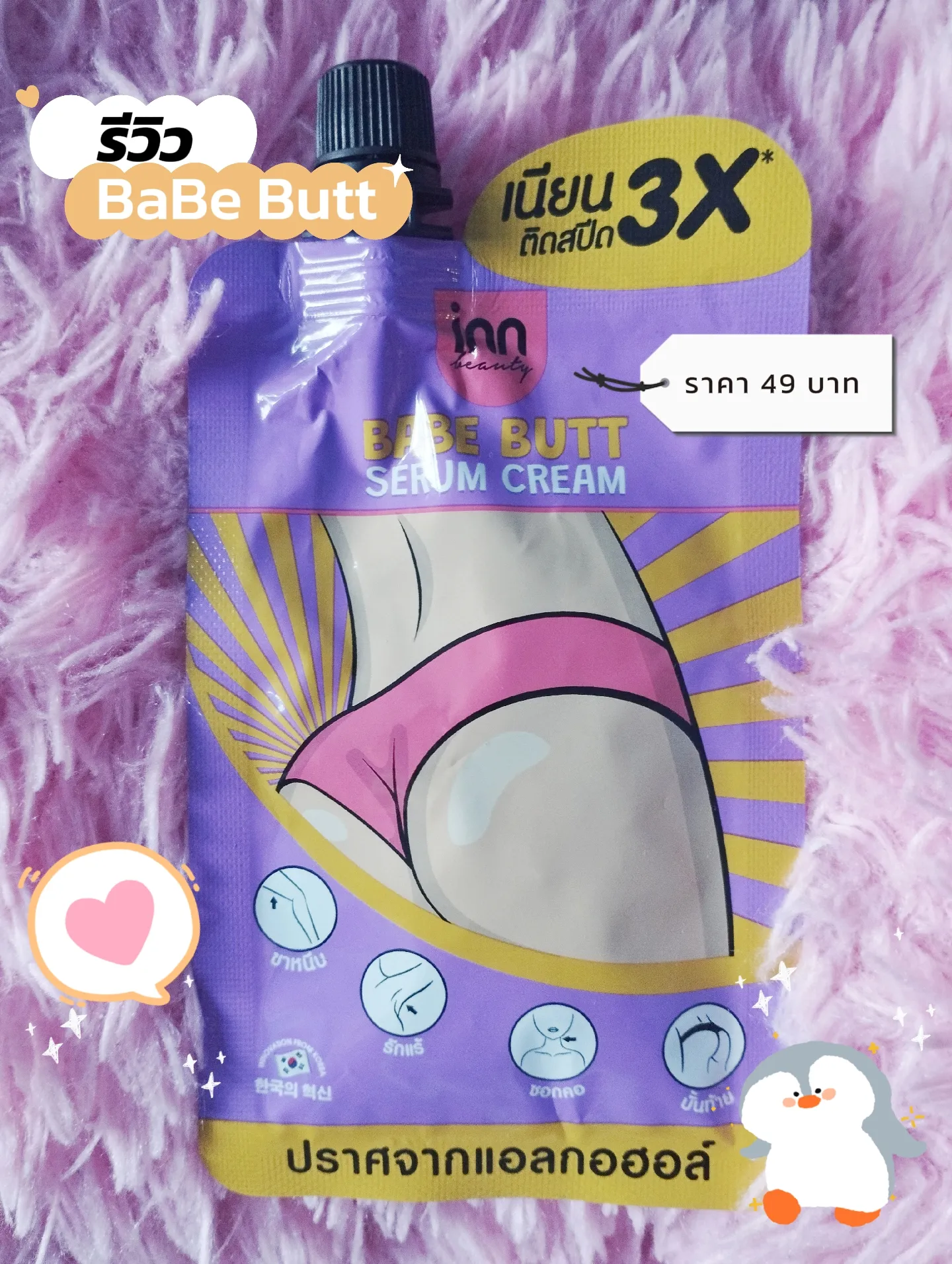 ครีมทาก้นและรักแร้ถูกและดีใน7-11 | แกลเลอรีที่โพสต์โดย T.Wine☆ | Lemon8