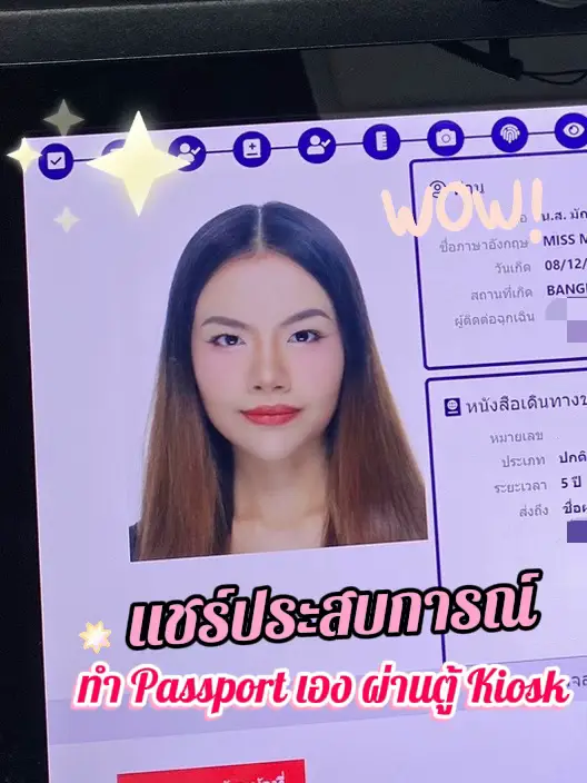 แชร์ประสบการณ์ทำ Passport ด้วยตู้ Kiosk ที่ต้องตะลึกกับผลลัพธ์ | แกลเลอ ...