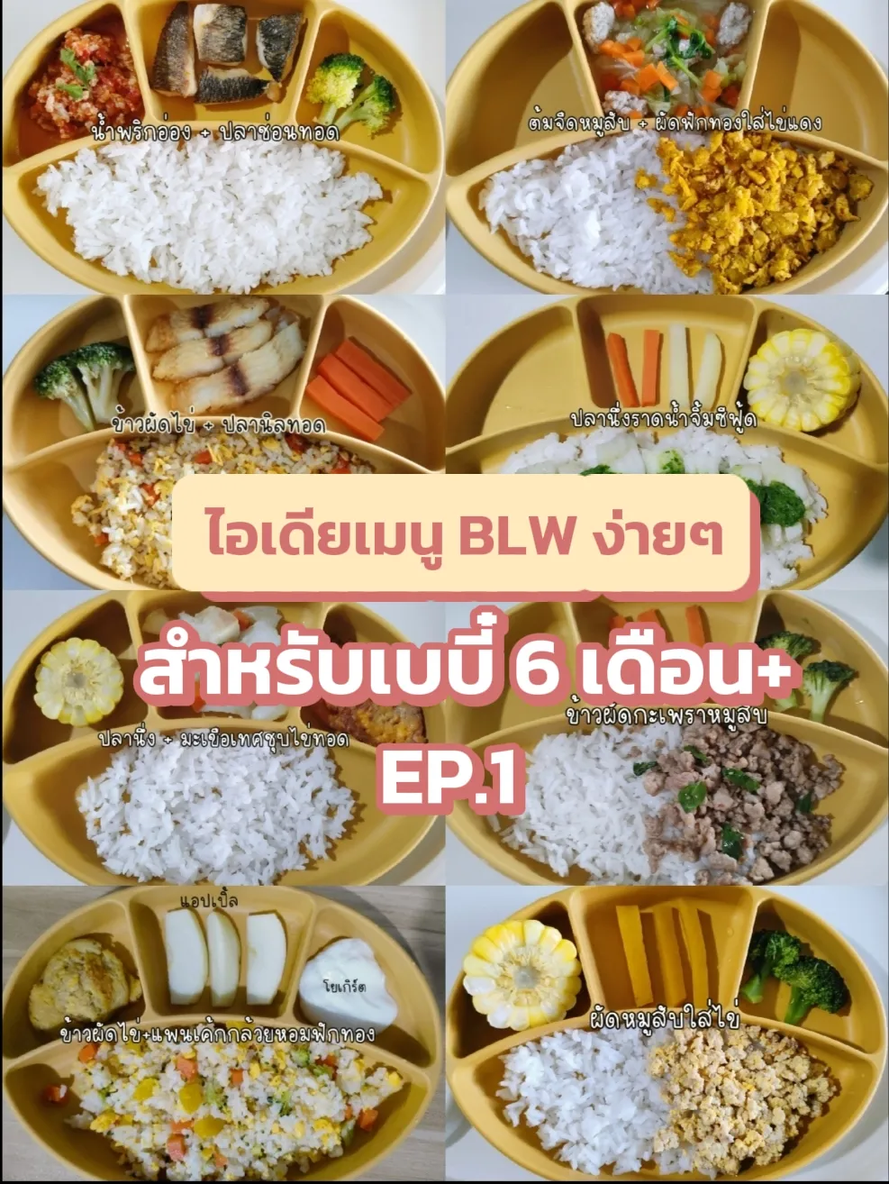 ไอเดียเมนู BLW ง่ายๆ สำหรับเบบี๋ 6 เดือน+ 📌 EP 1 | แกลเลอรีที่โพสต์โดย bn_ning | Lemon8