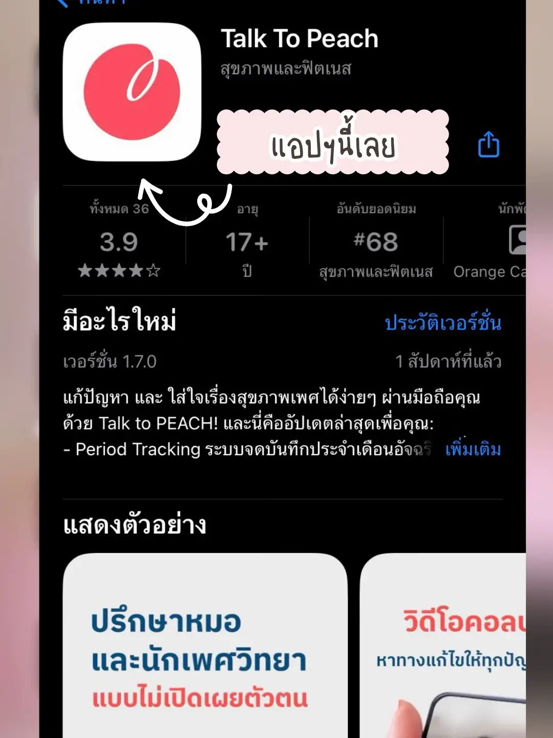 เซฟโซนเรื่องเพศ มีปัญหาปรึกษาแอปฯ Talk to Peach🏳️‍🌈🍑 | แกลเลอรีที่โพสต์ ...