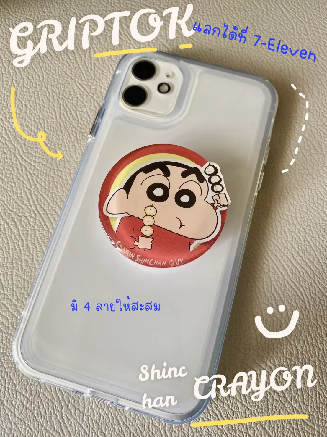 แลกของพรีเมี่ยม7-11ชินจัง - การค้นหาใน Lemon8