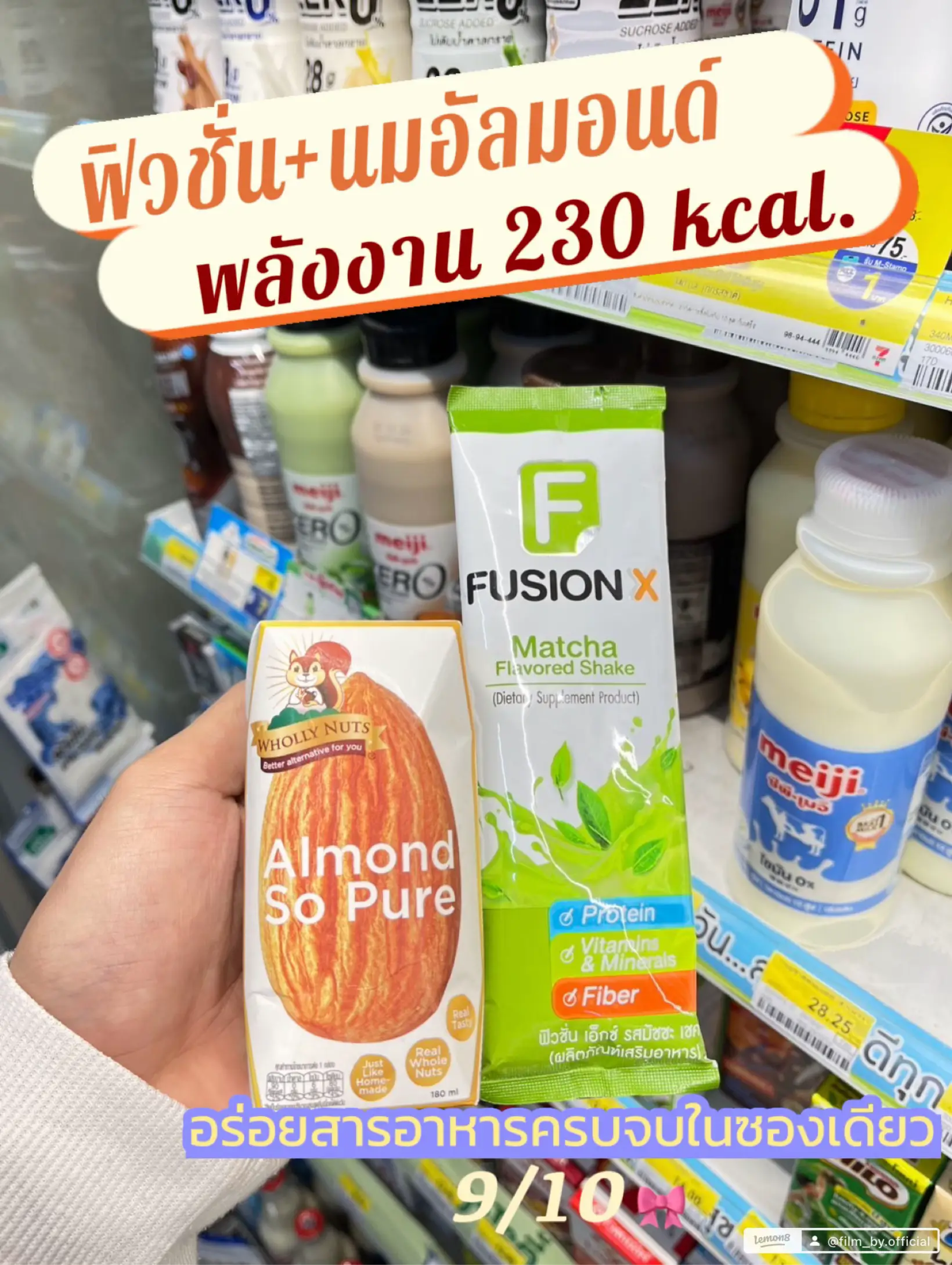 7 อาหารเเคลน้อยใน 7-11 ฉบับเร่งรีบ💨 | แกลเลอรีที่โพสต์โดย FILMPOR | Lemon8