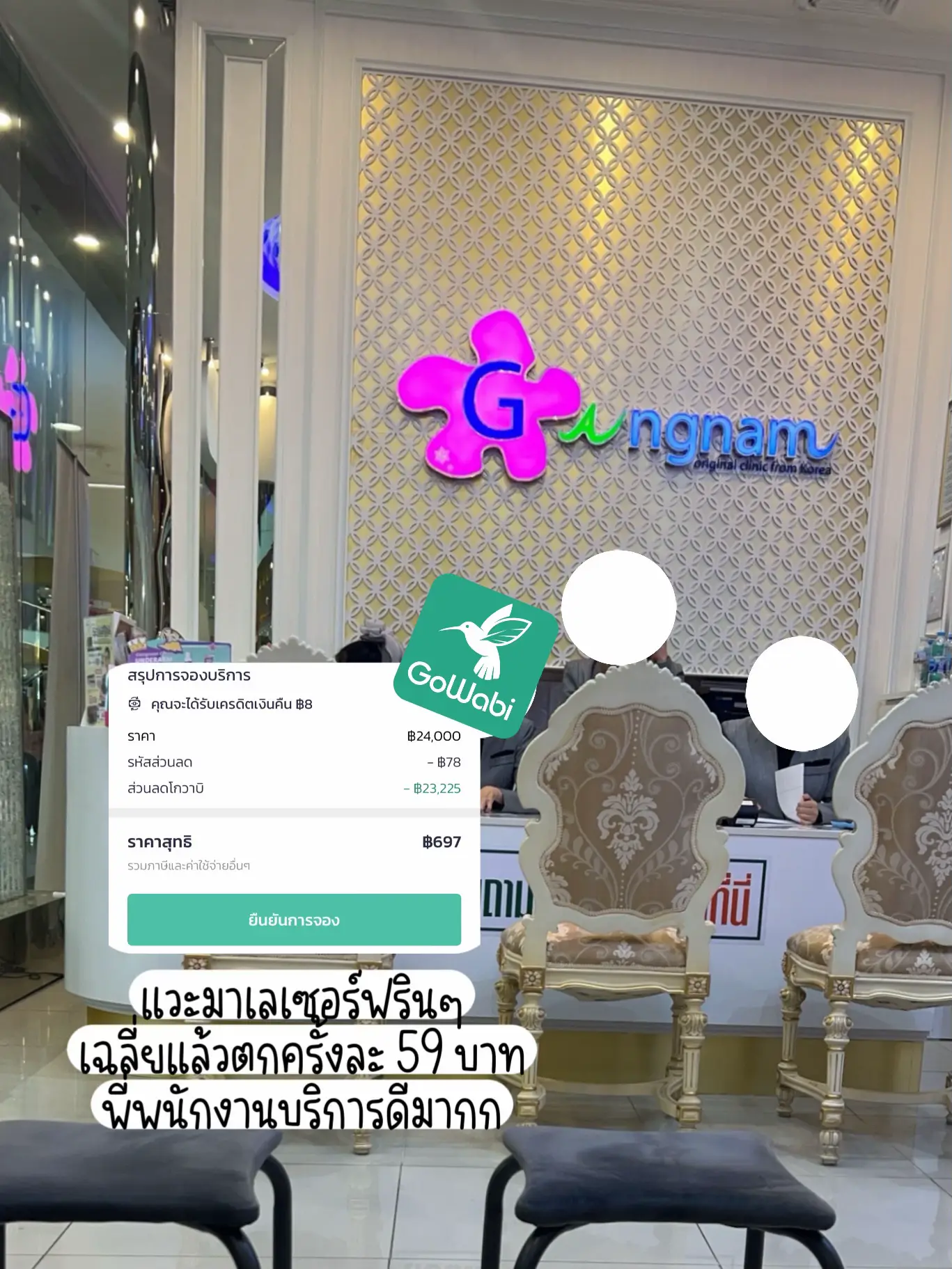 บอกต่อแอพจองดีลทำสวย🌷Gowabi 👧🏻🎀 | แกลเลอรีที่โพสต์โดย earn ♡ | Lemon8