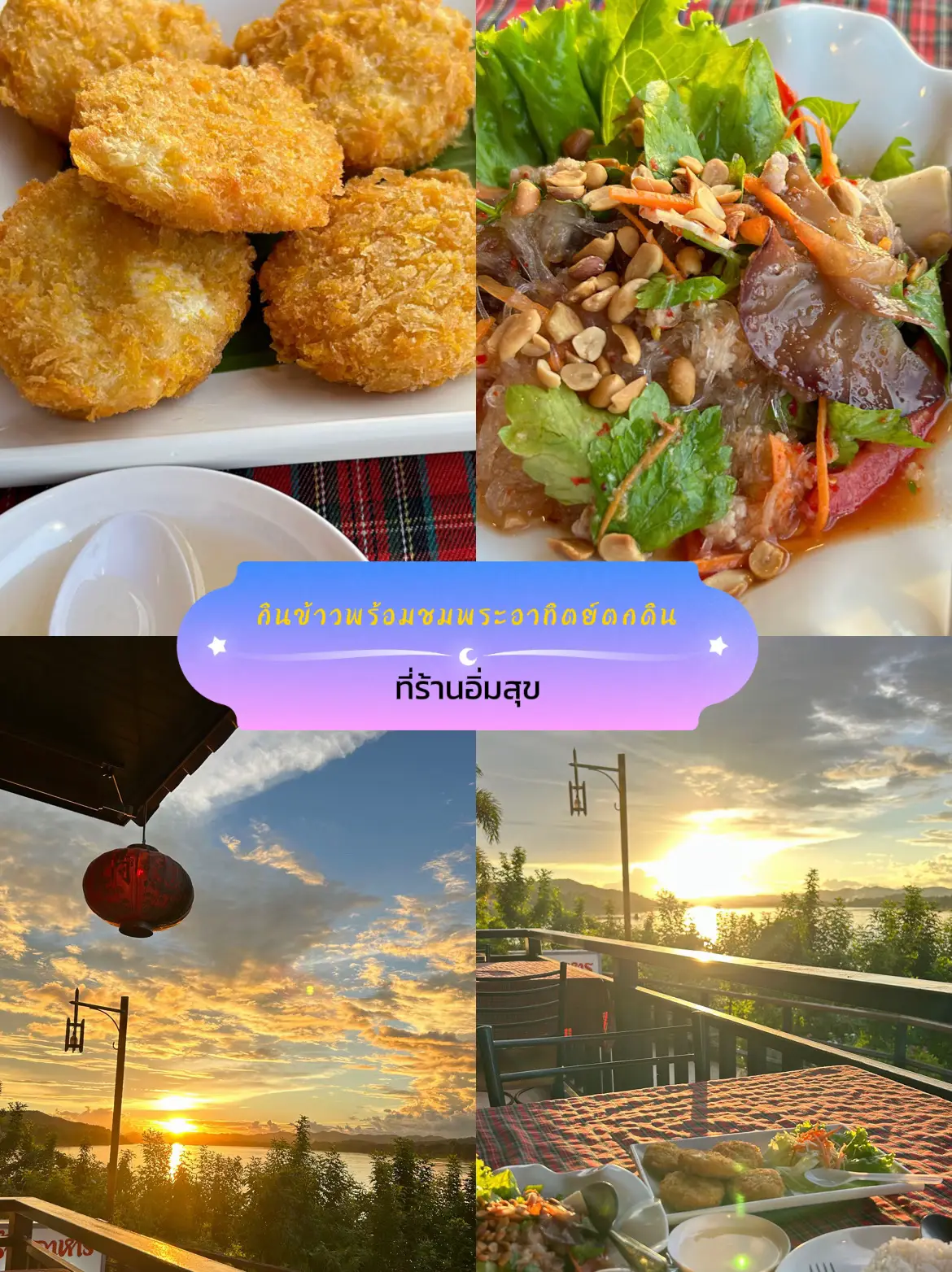 📍แจกพิกัดเที่ยวเชียงคาน ฉบับไปคนเดียว 2 วัน 1 คืน | แกลเลอรีที่โพสต์โดย mookdarin | Lemon8