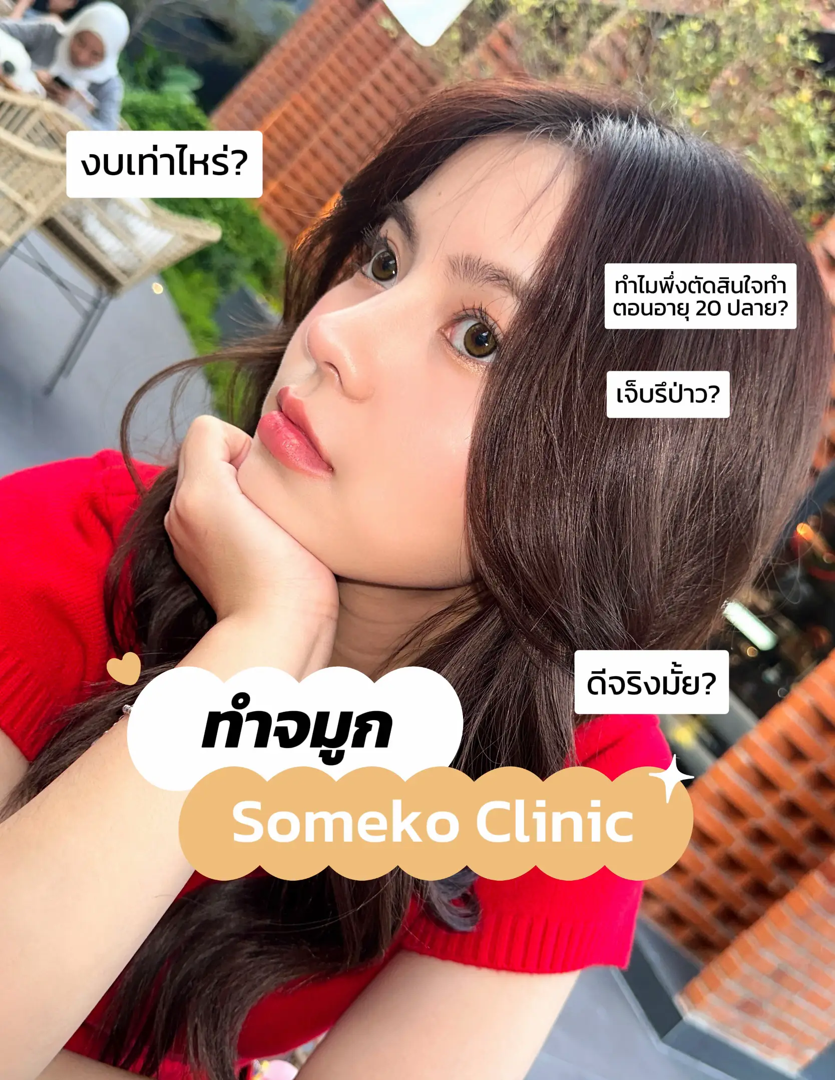 ทำจมูกครั้งแรกที่ Someko Clinic (คนทักว่าเหมือนฮันโซฮี)💭💖 | แกลเลอรีที่โพสต์โดย noeypitchas ...