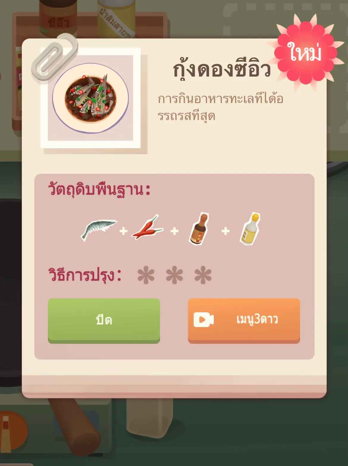 สูตรอาหารเกมcooking papa Ep 4🪼🍱 | แกลเลอรีที่โพสต์โดย .* ɴɪᴄᴇ .* | Lemon8