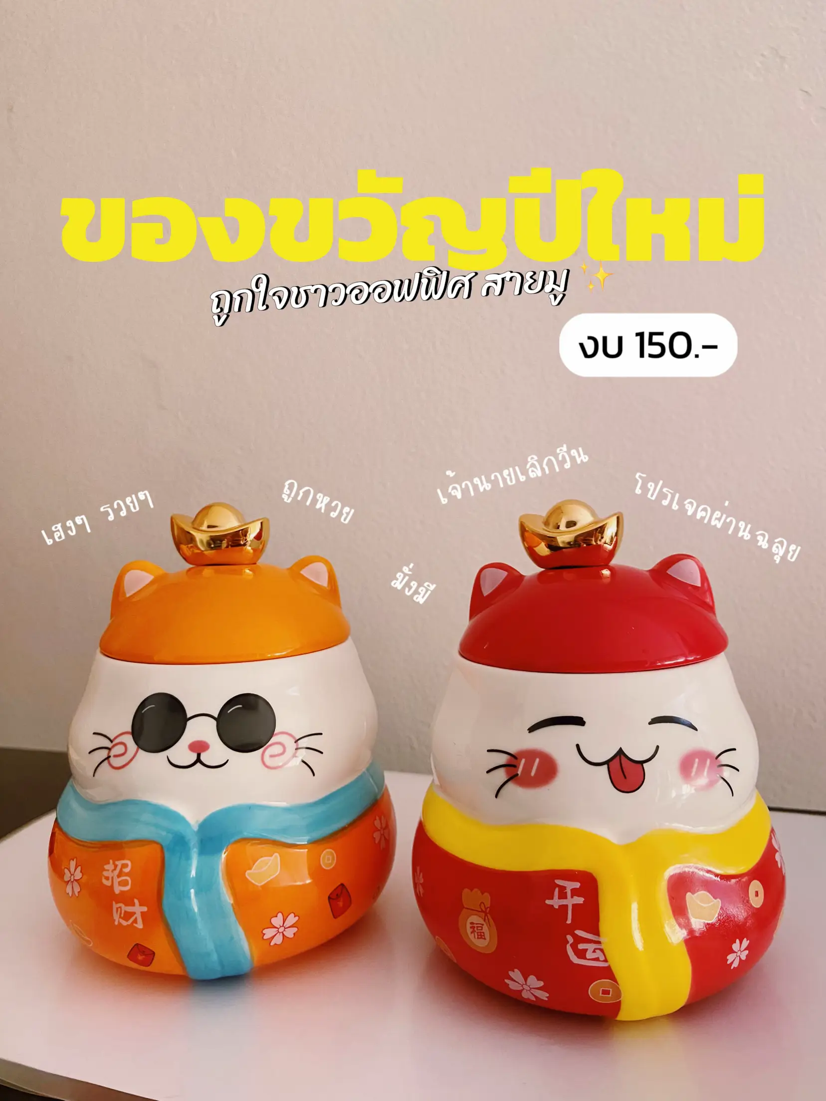 🎏 ของขวัญปีใหม่ ถูกใจชาวออฟฟิศสายมู 🔮 แกลเลอรีที่โพสต์โดย 𝓓𝓻𝓮𝓪𝓶 𝓭𝓲𝓪𝓻𝔂