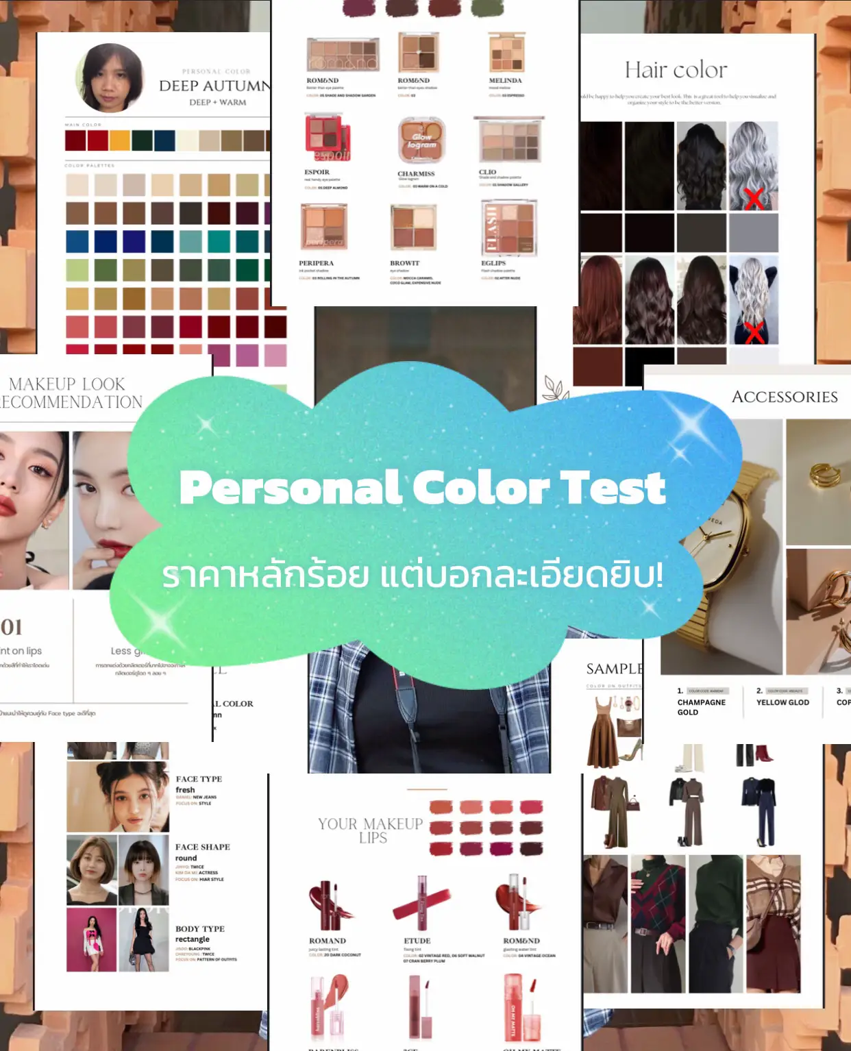 Personal Color Test ราคาหลักร้อย แต่บอกละเอียดยิบ‼️ | แกลเลอรีที่โพสต์ ...