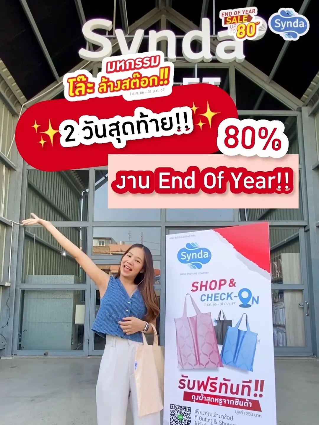 2 วันสุดท้าย!! กับงาน End Of Year Sale ลด 80% | วิดีโอที่เผยแพร่โดย Synda Thailand | Lemon8