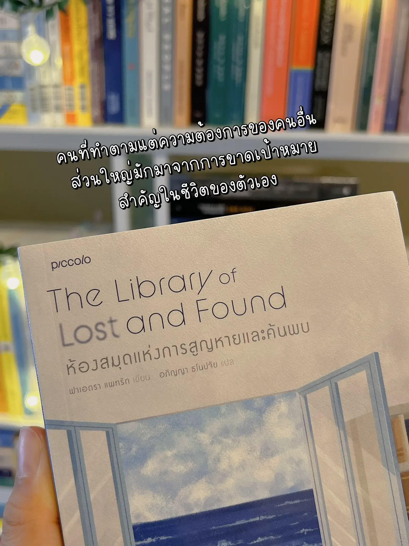 The Library of Lost and Found | แกลเลอรีที่โพสต์โดย SMILE TALENT | Lemon8