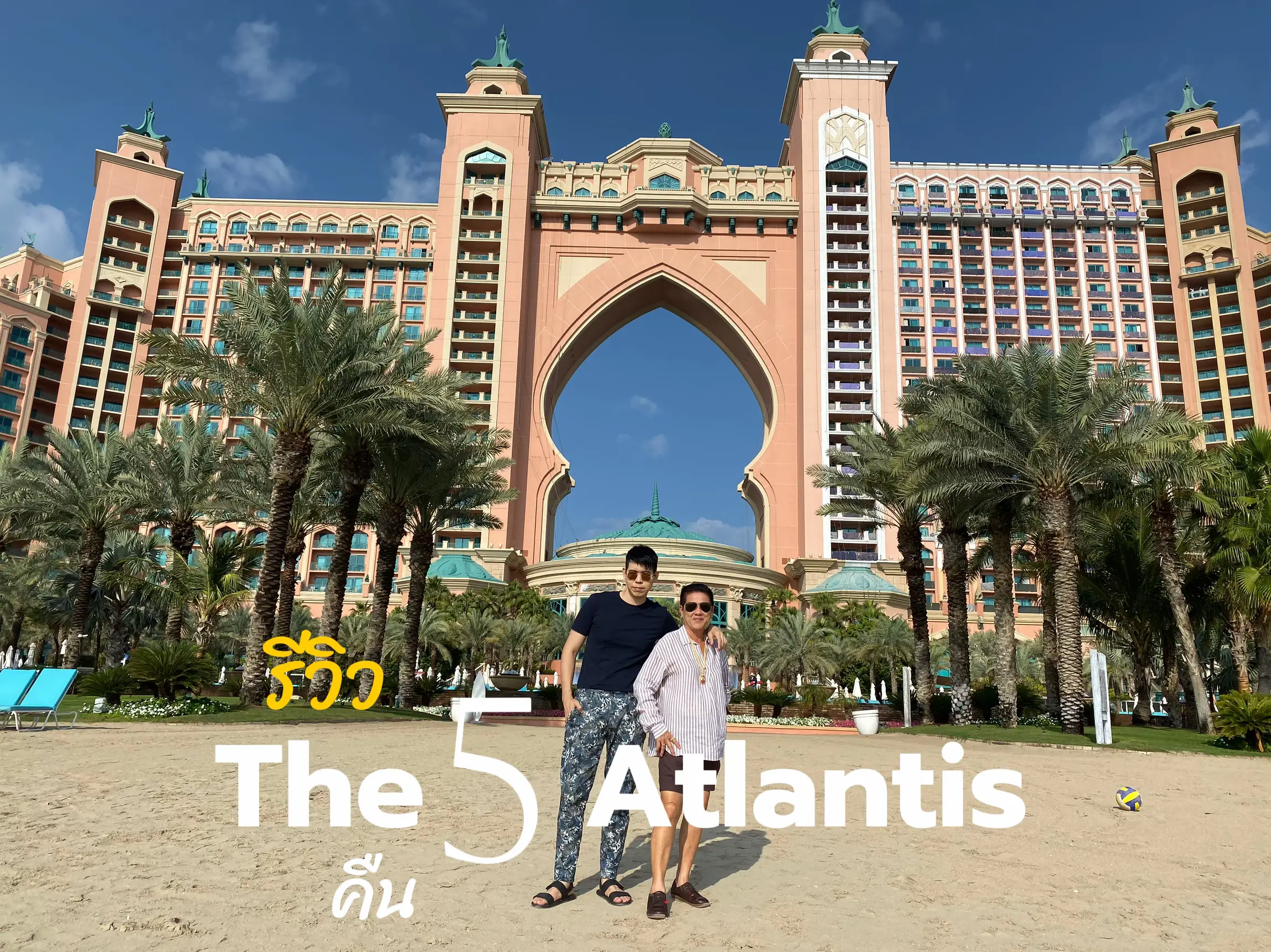รีวิว นอนโรงแรม The Atlantis 5 คืน | แกลเลอรีที่โพสต์โดย Ball Saroj ...