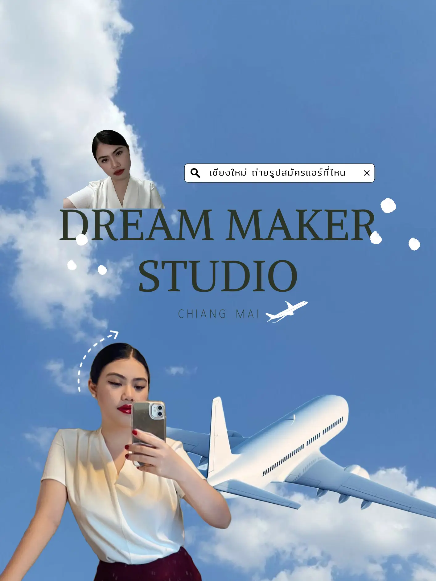 เชียงใหม่ ถ่ายรูปสมัครแอร์ที่ไหนดีนะ …. | แกลเลอรีที่โพสต์โดย wilanda | Lemon8