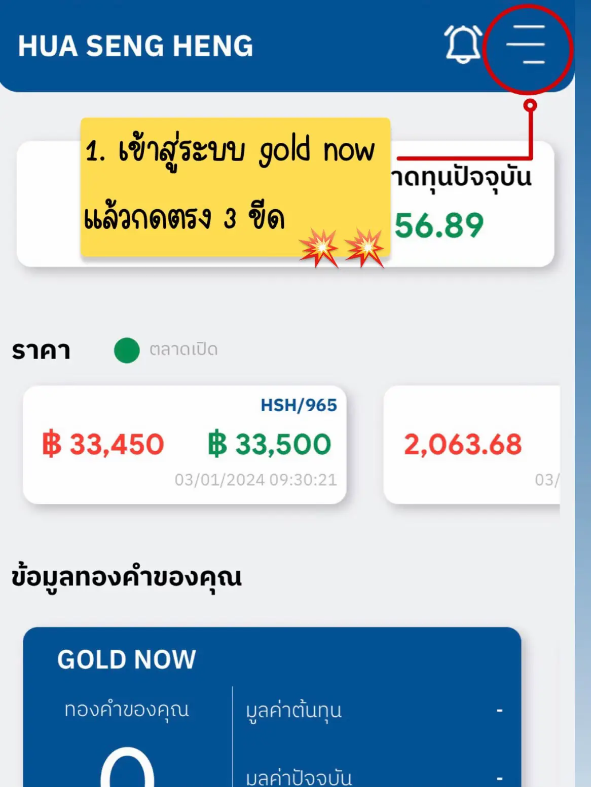 ออมทองผ่านแอพ GOLD NOW: แค่สองวันกำไรเกิน 5,000!