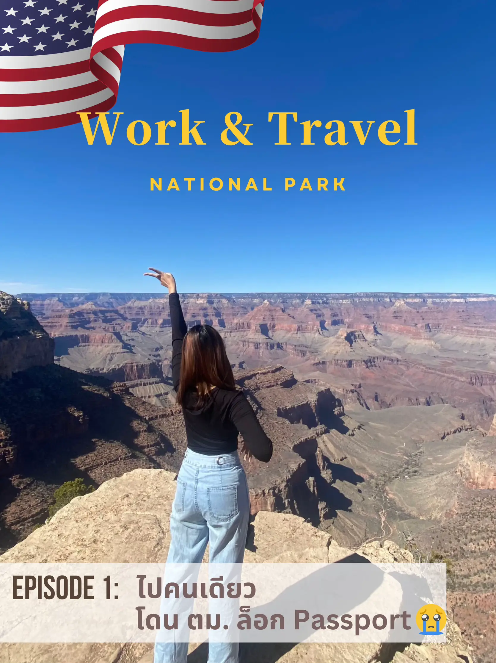 🇺🇸[EP1] Review Work and Travel ที่ National Park🌲 | แกลเลอรีที่โพสต์โดย ...