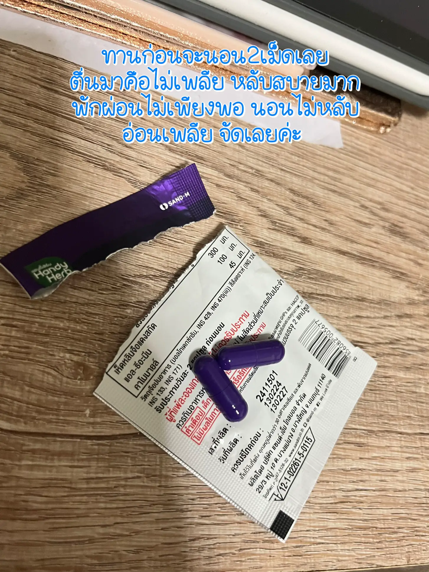 2 เม็ดก่อนนอน | แกลเลอรีที่โพสต์โดย 🌻Chiratchaya K. | Lemon8