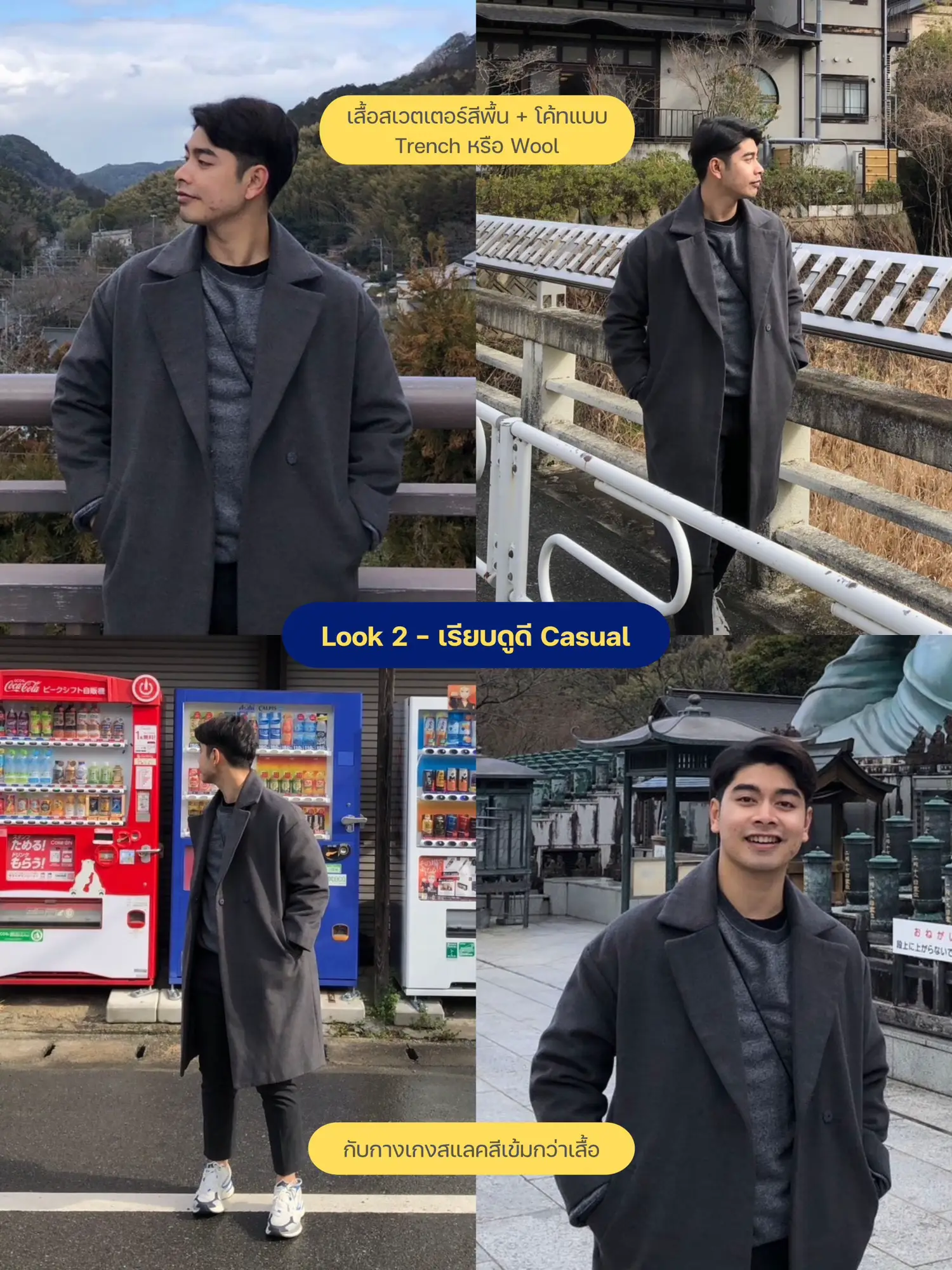 #ไอเดีย แต่งตัวผู้ชาย แมทช์ลุคฤดูหนาว แต่งตามง่ายอย่างเท่! ⛄️🧥🥶 | แกลเลอรีที่โพสต์โดย Boboath ...