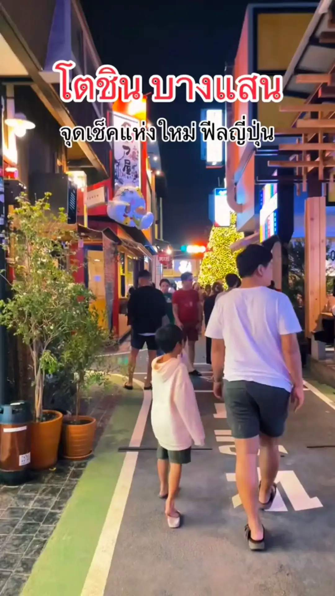 โตชิน บางแสน | วิดีโอที่เผยแพร่โดย รีวิวสไตล์แม่34 | Lemon8