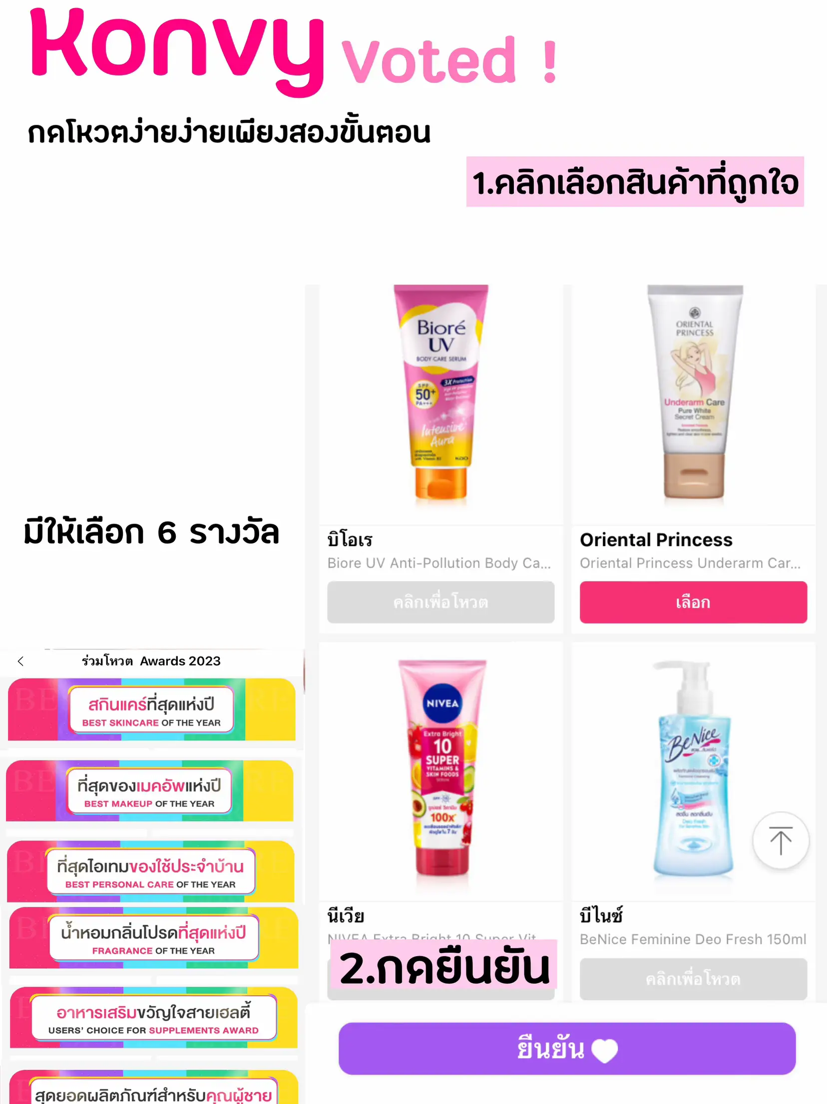 ลุ้นรับของรางวัล 20,000.- ง่ายๆ แค่ปลายนิ้วกับ Konvy Vote | แกลเลอรีที่โพสต์โดย G.180940 | Lemon8