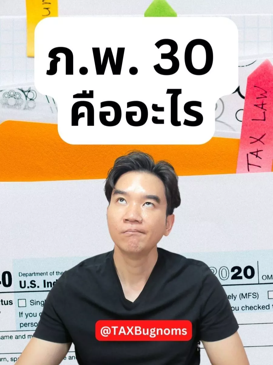 What is R.30? | Video published by TAXBugnoms | Lemon8