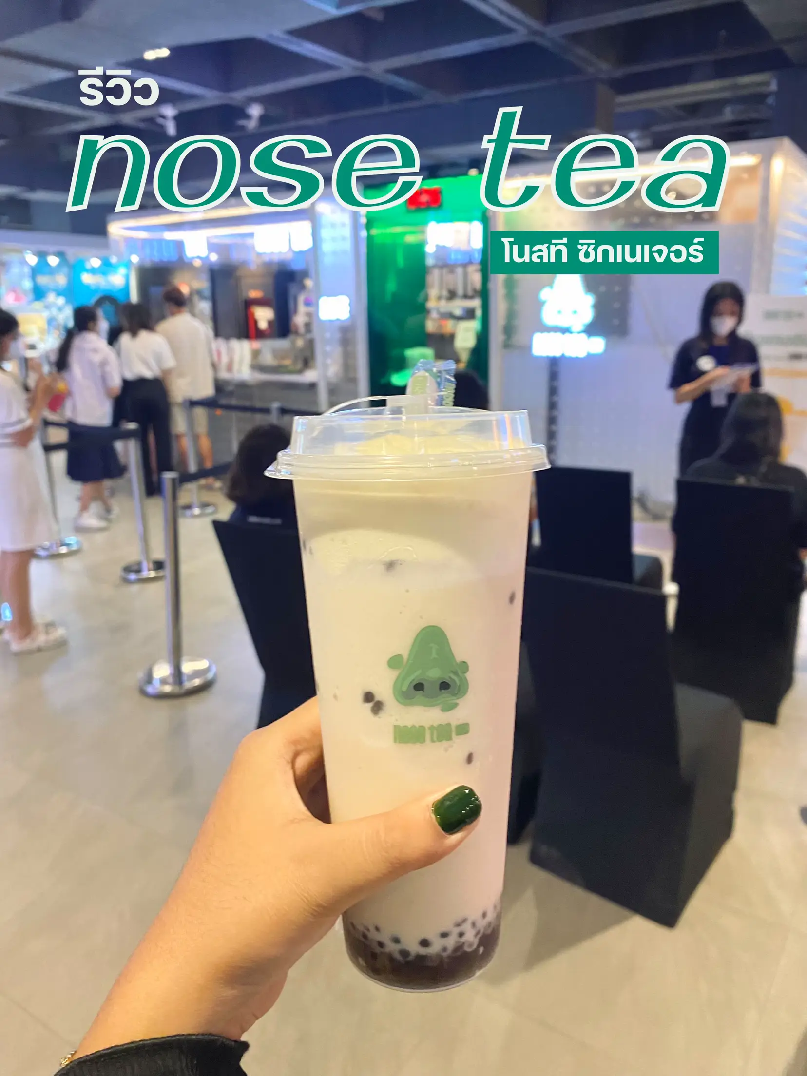รีวิว ชานมชีสจมูกเขียว Nose tea @siam center | แกลเลอรีที่โพสต์โดย ...