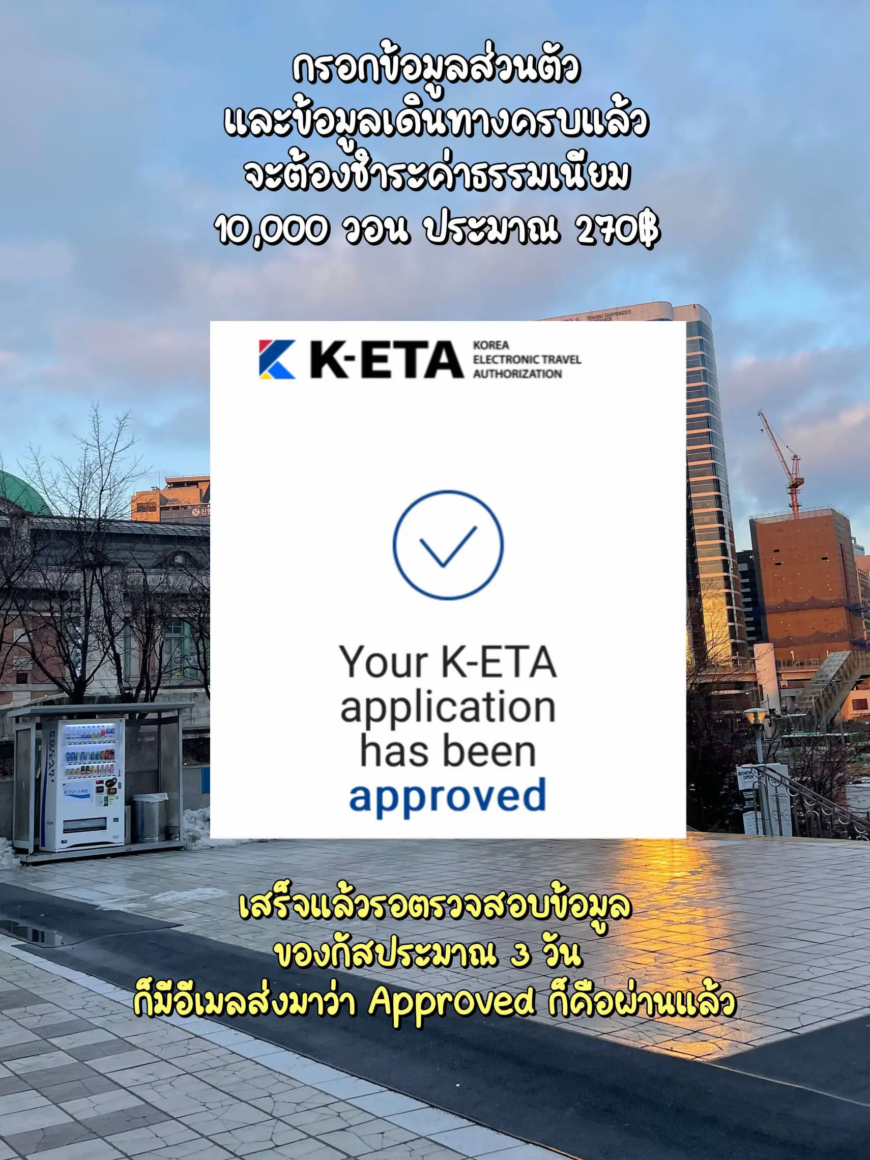 K-ETA เข้าเกาหลีใต้🇰🇷 ลงทะเบียนครั้งเดียวผ่านเลย | แกลเลอรีที่โพสต์โดย gus_piyathida | Lemon8