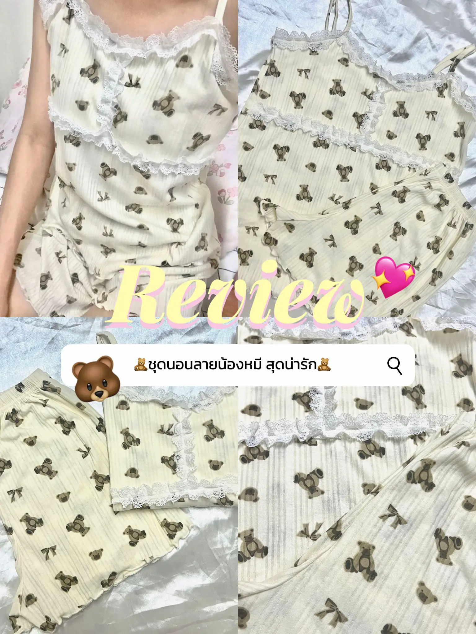 Review : ชุดนอนลายน้องหมี สุดน่ารัก🧸 | แกลเลอรีที่โพสต์โดย Ritmmpr | Lemon8